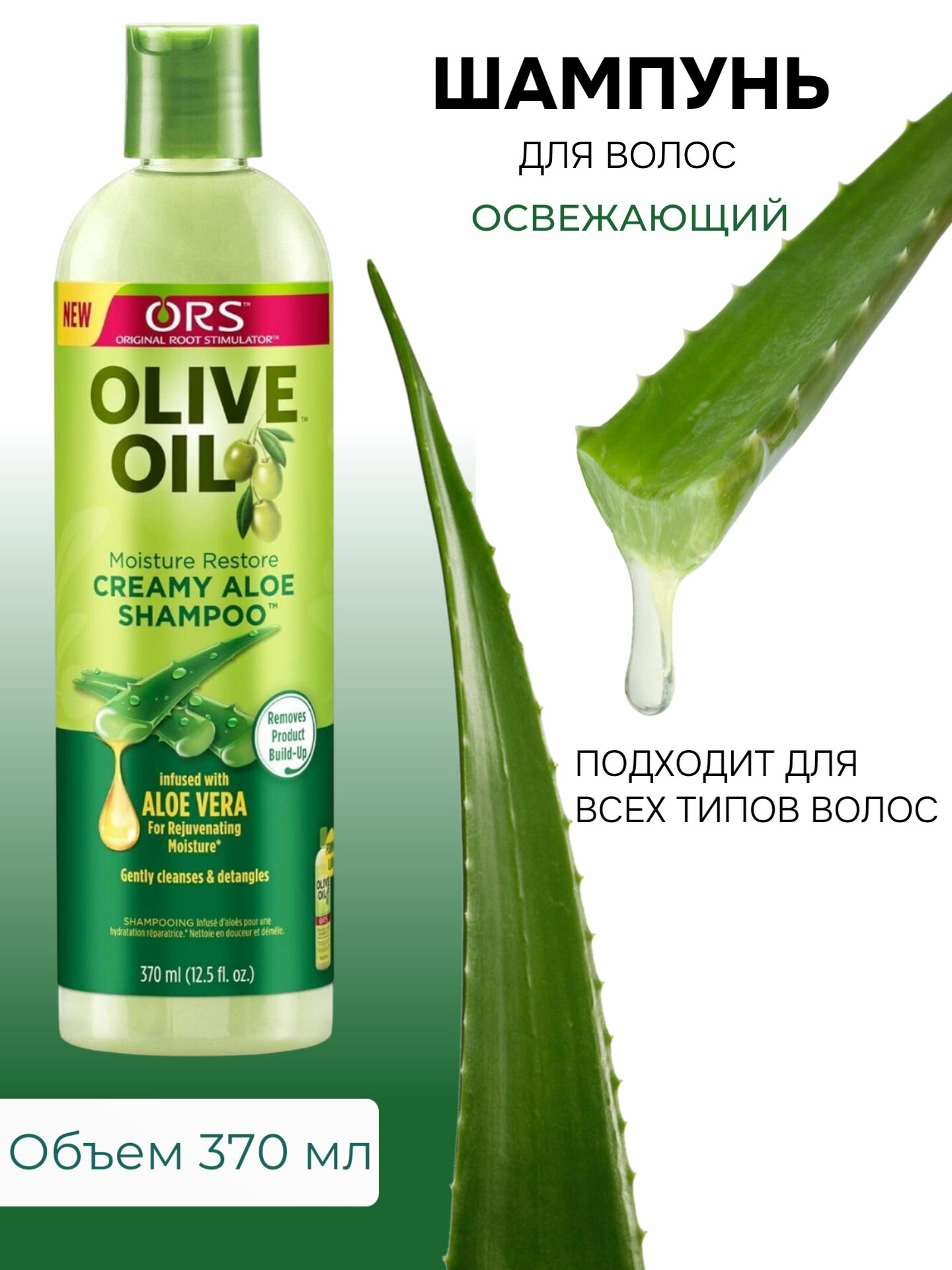 Шампунь OLIVE OIL, женский, с маслом алоэ, для всех типов, 370мл
