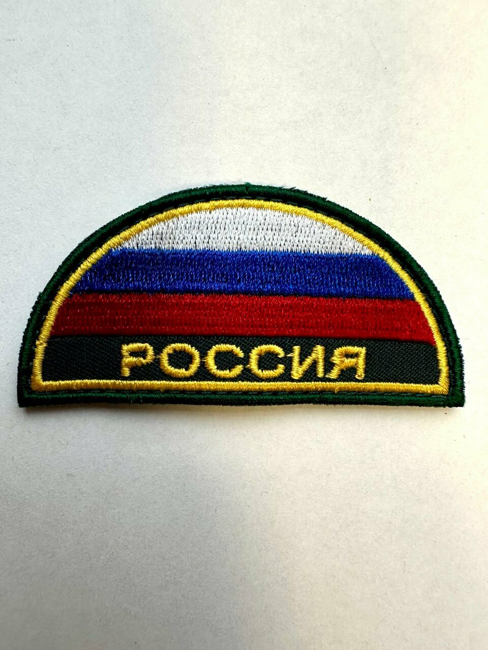 Шеврон Мчс триколор Россия полукруг с вышивкой на липучке
