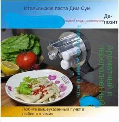 Лапшерезка — фото 1