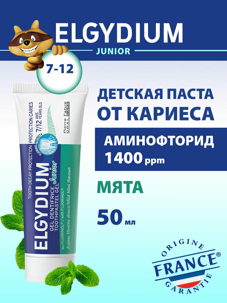 Зубная паста гель для детей от 7 до 12 лет Elgydium Junior защита от кариеса, Эльгидиум, вкус Нежная мята, Франция, 50мл