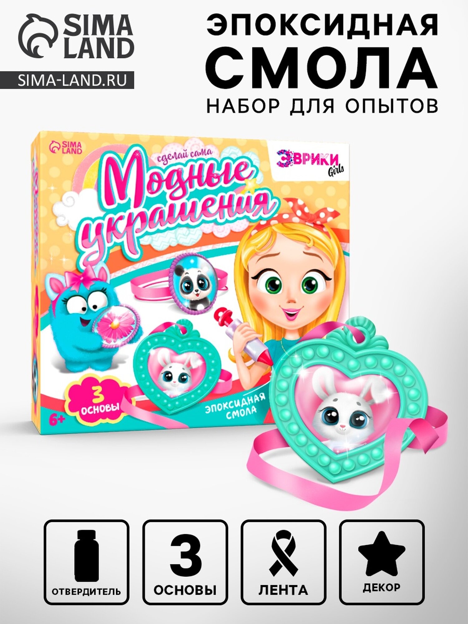 Наборы для опытов «Украшения из эпоксидной смолы: сделай сам кулон и браслеты»