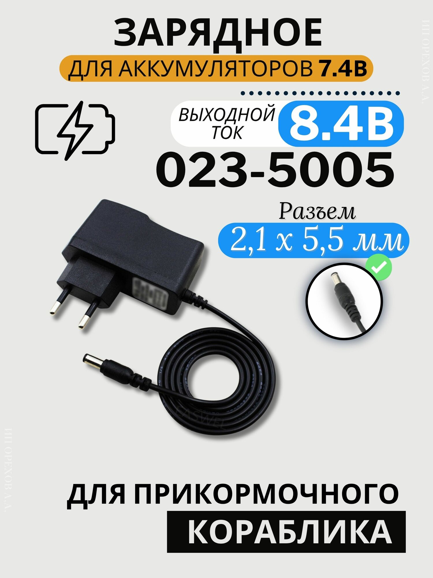 Зарядное устройство 8.4V 1A для Li-ion 18650 2S аккумуляторов DC 5.52.1 мм для 7.4В
