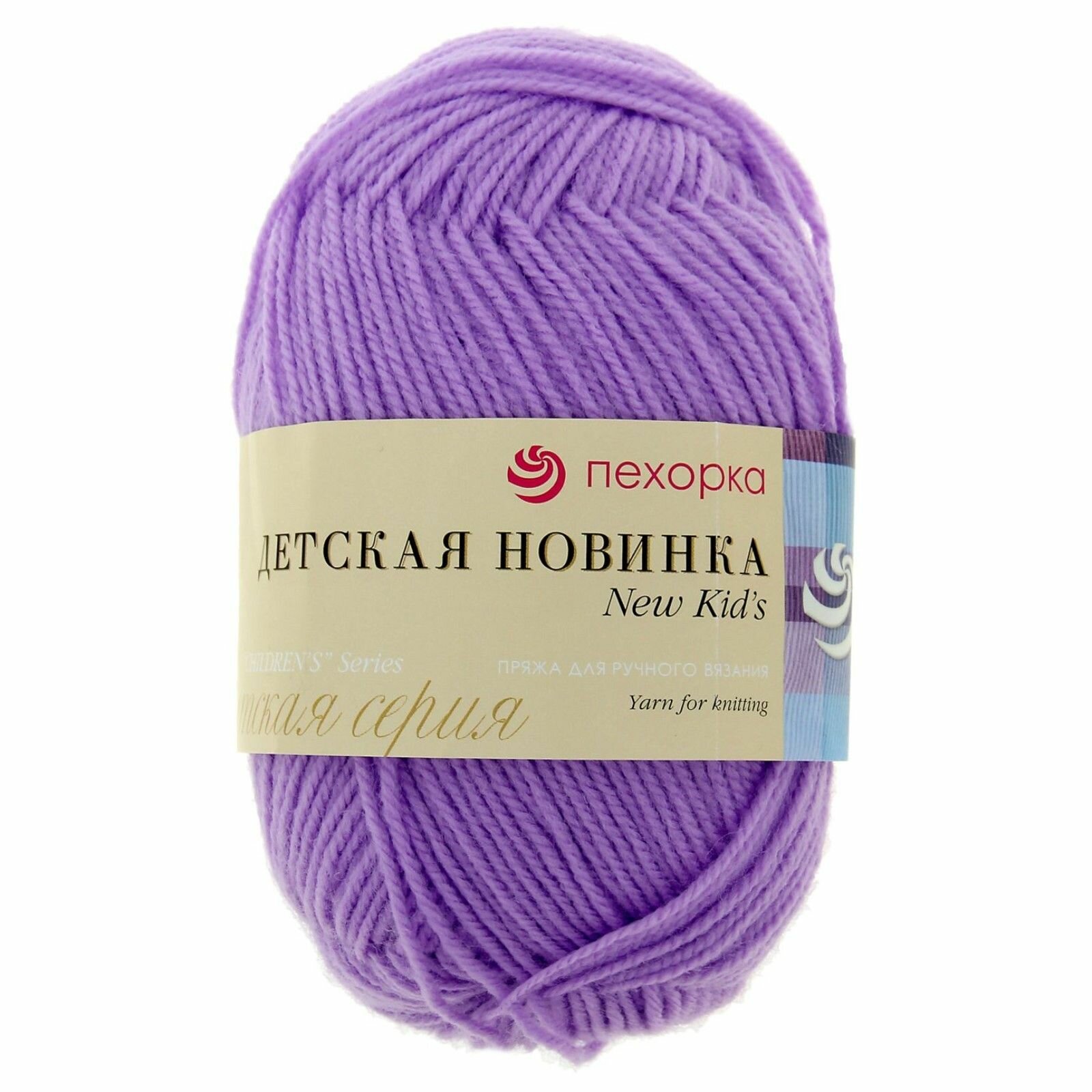 Пряжа Пехорский текстиль "Детская новинка", 100% высокообъемный акрил, 200+-8 м, №389, цвет Светлая фиалка, 10 шт по 50 г