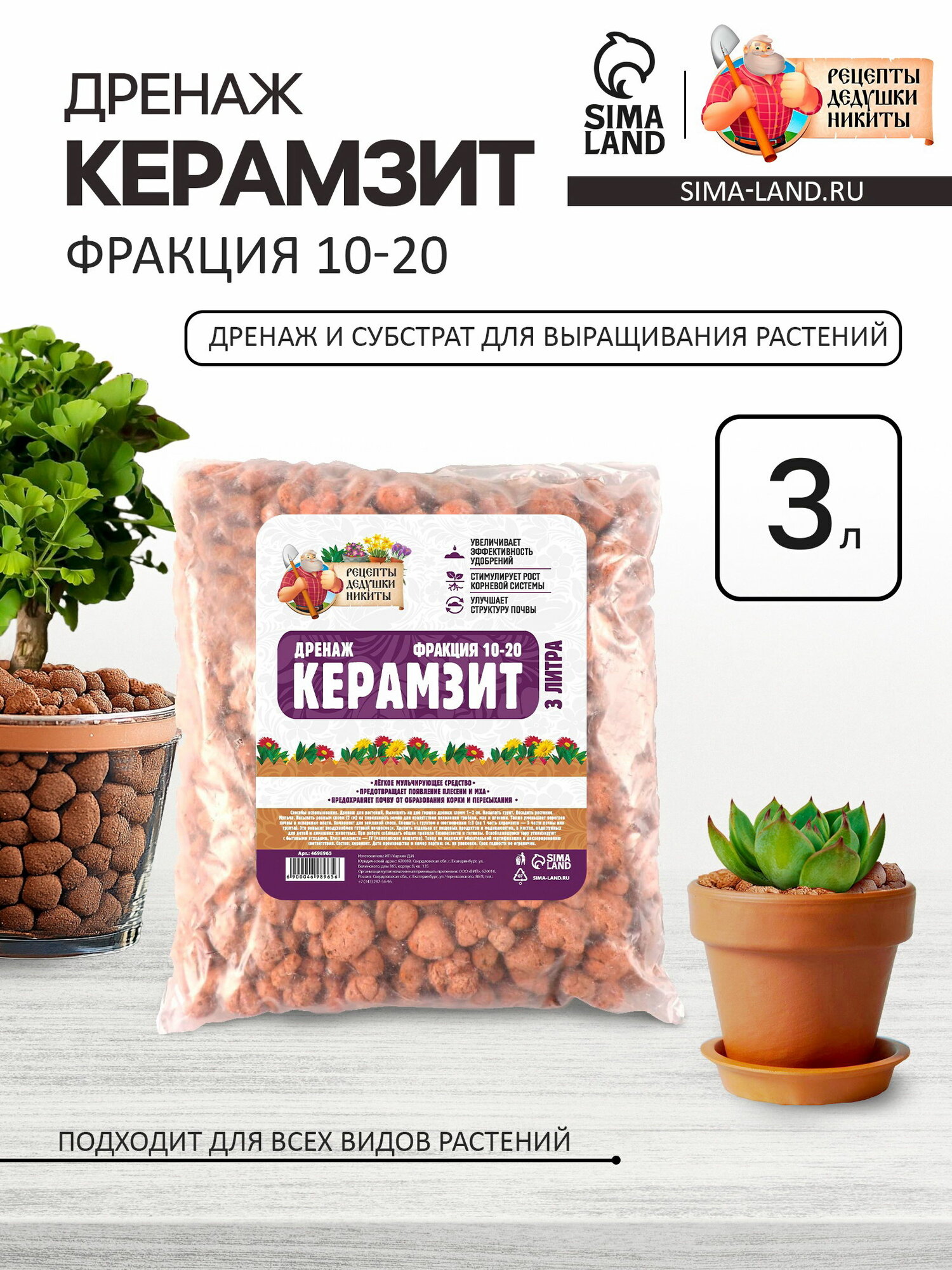 Дренаж Керамзит "Рецепты Дедушки Никиты" фр 10-20, 3 л, область применения: дренаж