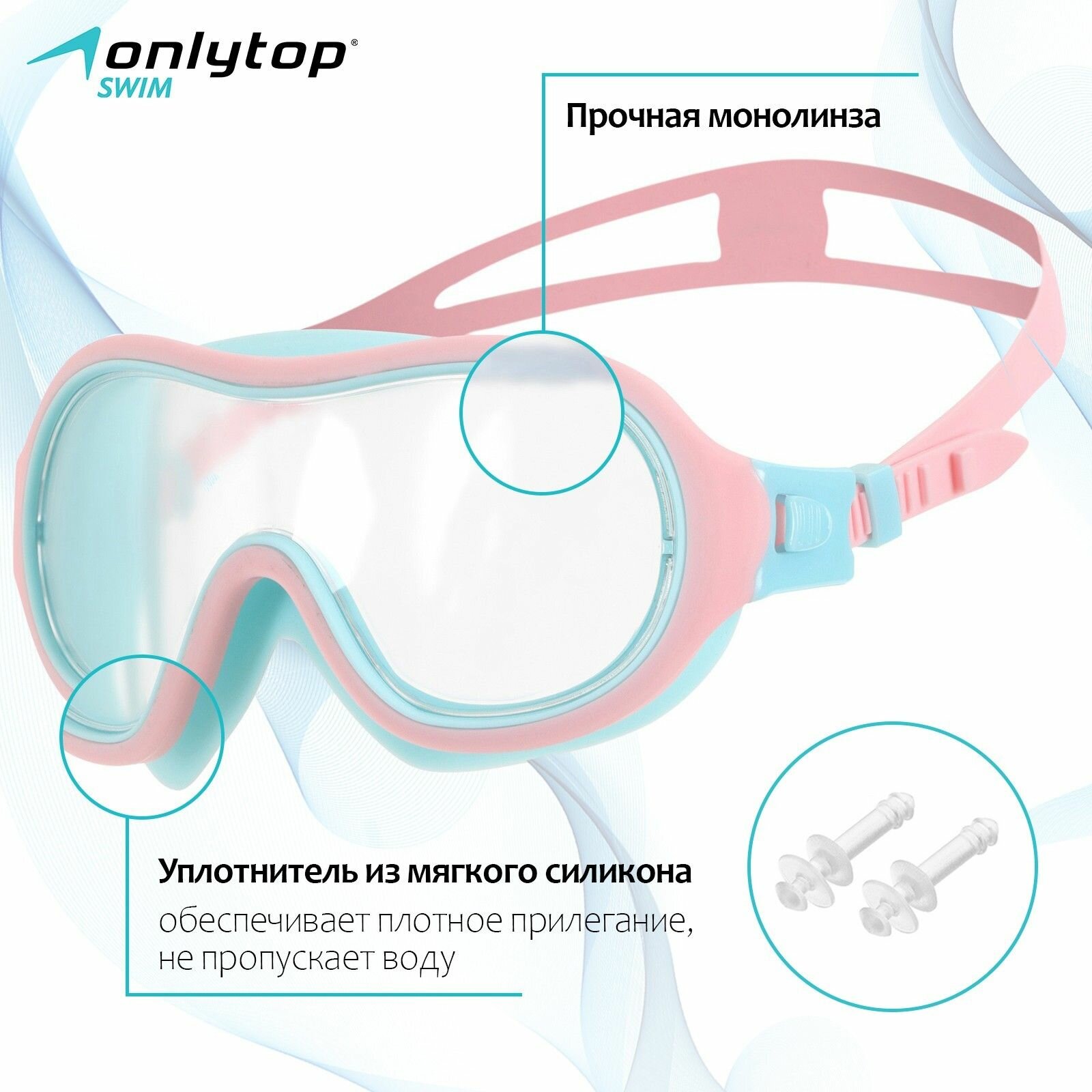 Маска для плавания с берушами ONLYTOP , детская , цвет розовый , голубой