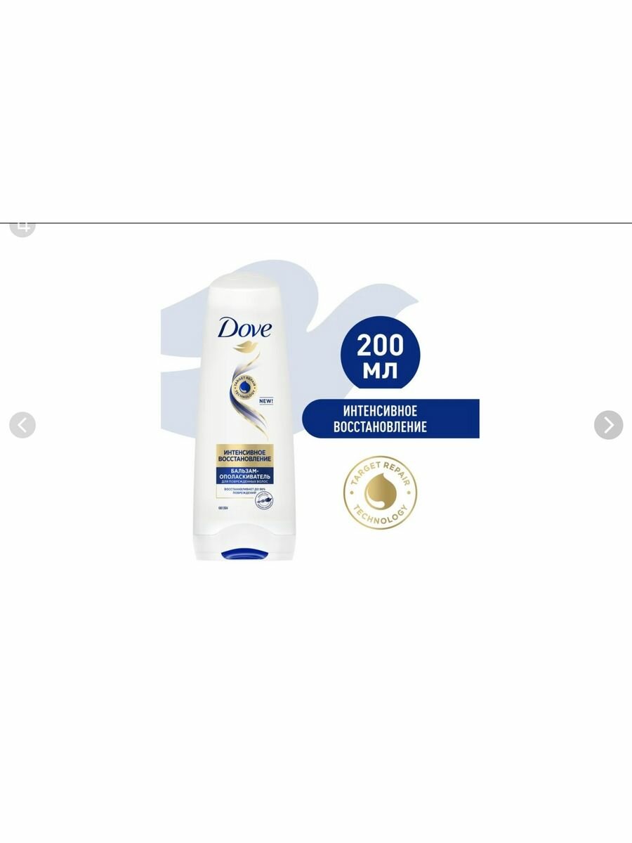 Dove - Бальзам-ополаскиватель для волос восстановление