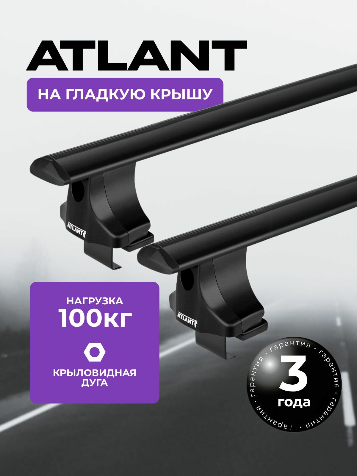 Багажник на крышу Атлант для Toyota Estima 2000-2006 (крыловидная дуга, черная)