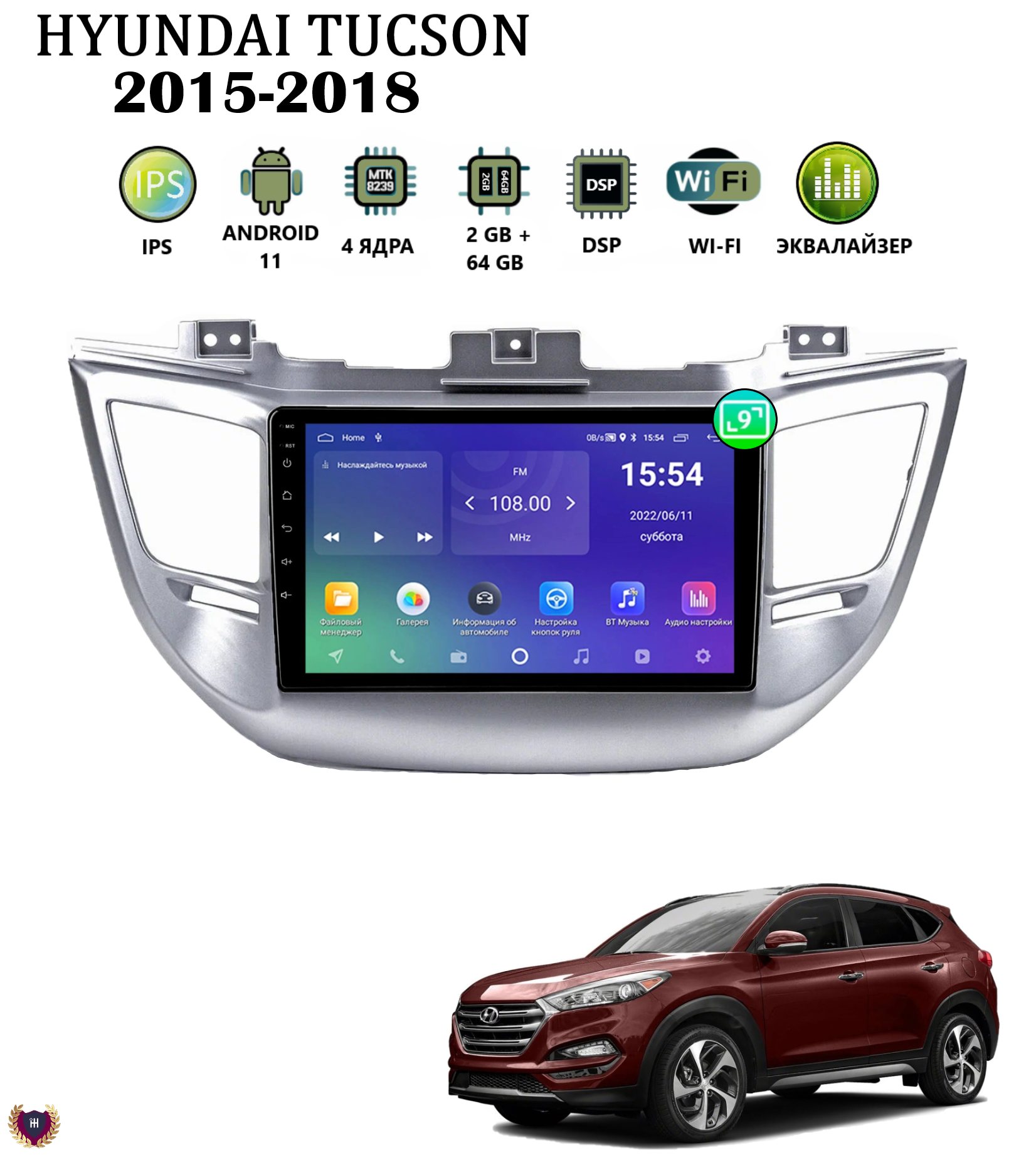 Автомагнитола для Hyundai Tucson (2015-2018), Android 11, 2/64 Gb, Wi-Fi, Bluetooth, Hands Free, разделение экрана, поддержка кнопок на руле