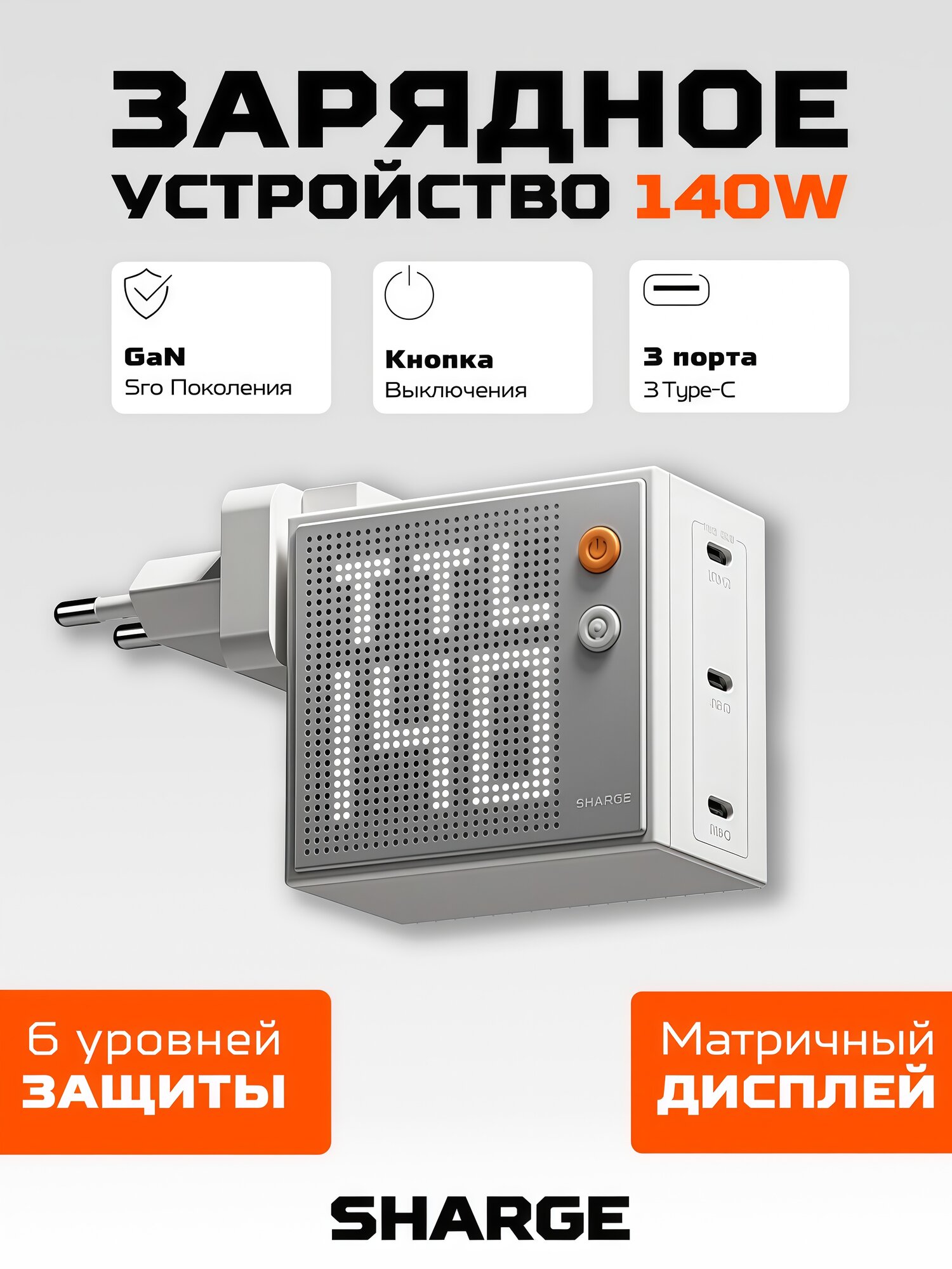 Зарядное устройство Sharge Pixel, GaN, 140 W, 3 разъема Type-C, без кабеля