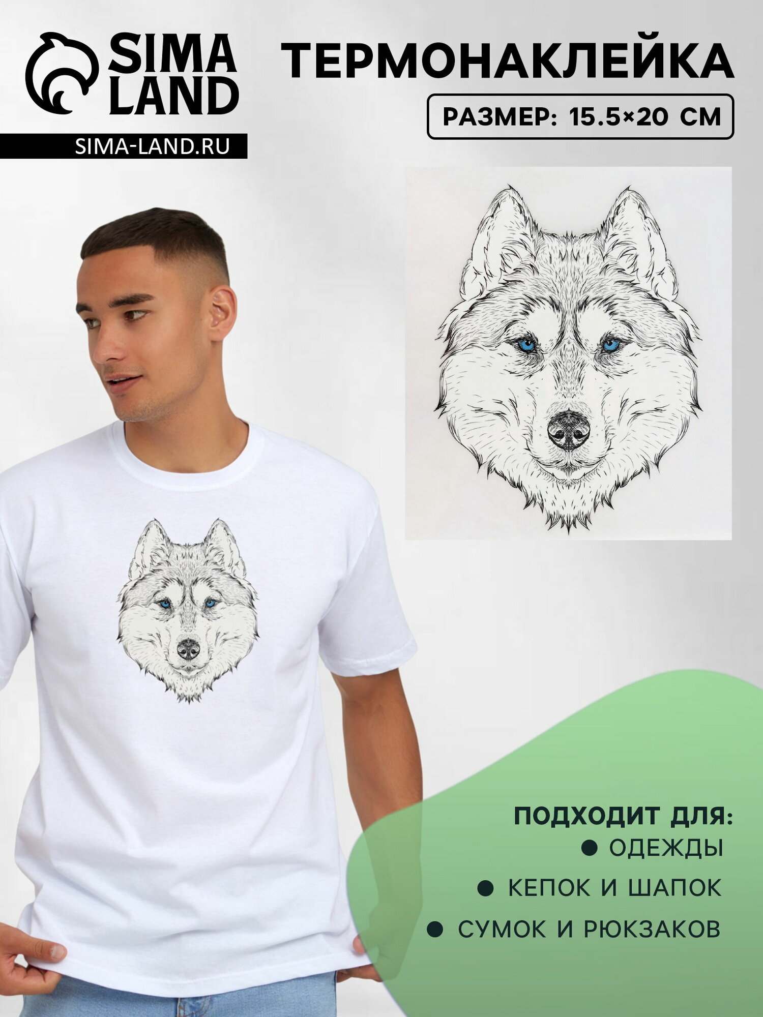 Термонаклейка "Волк", 15.5x20 см, чёрная, белая, вид наклейки: переводка, 5 шт.