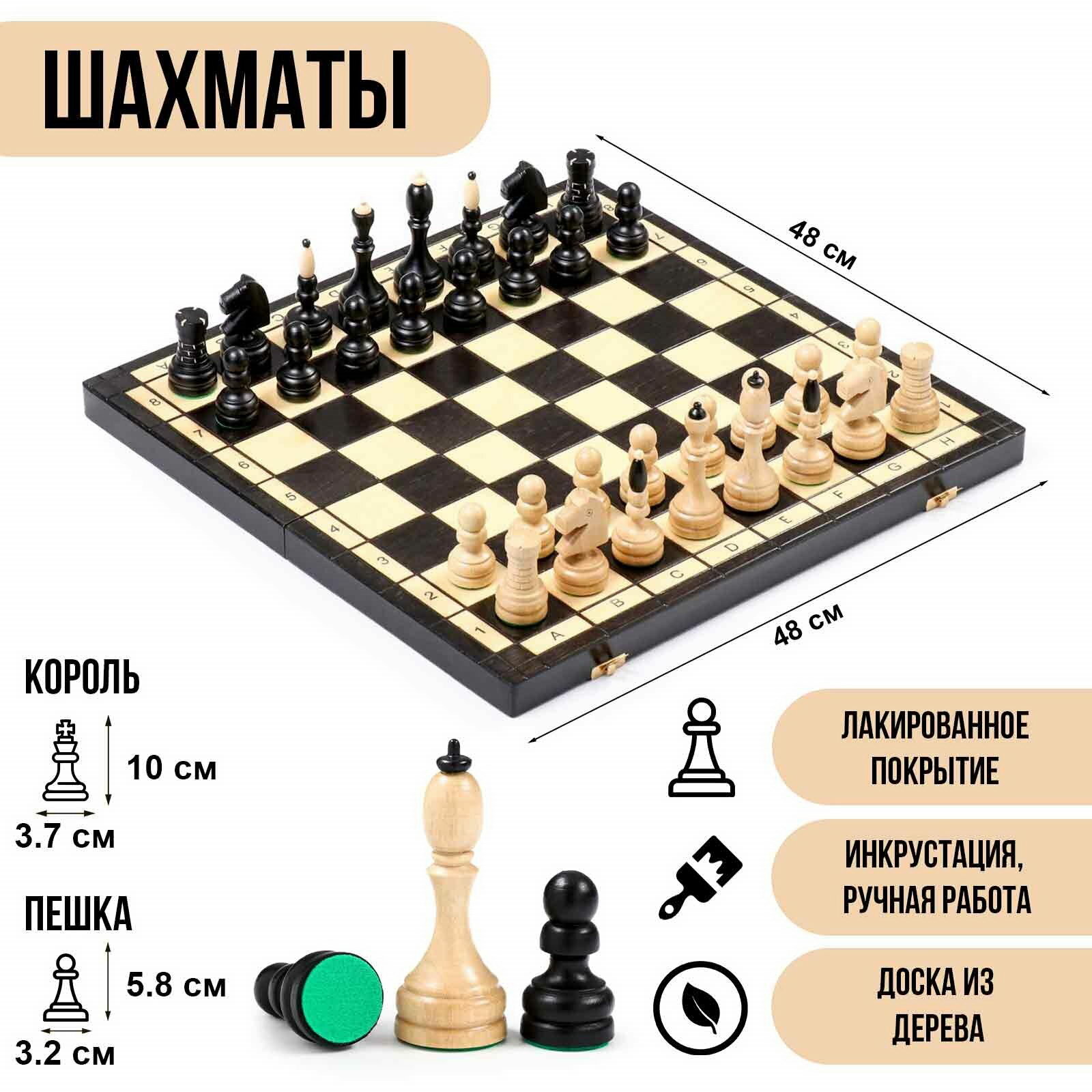 Шахматы деревянные сувенирные "Элегантные", 48x48 см, подарочные