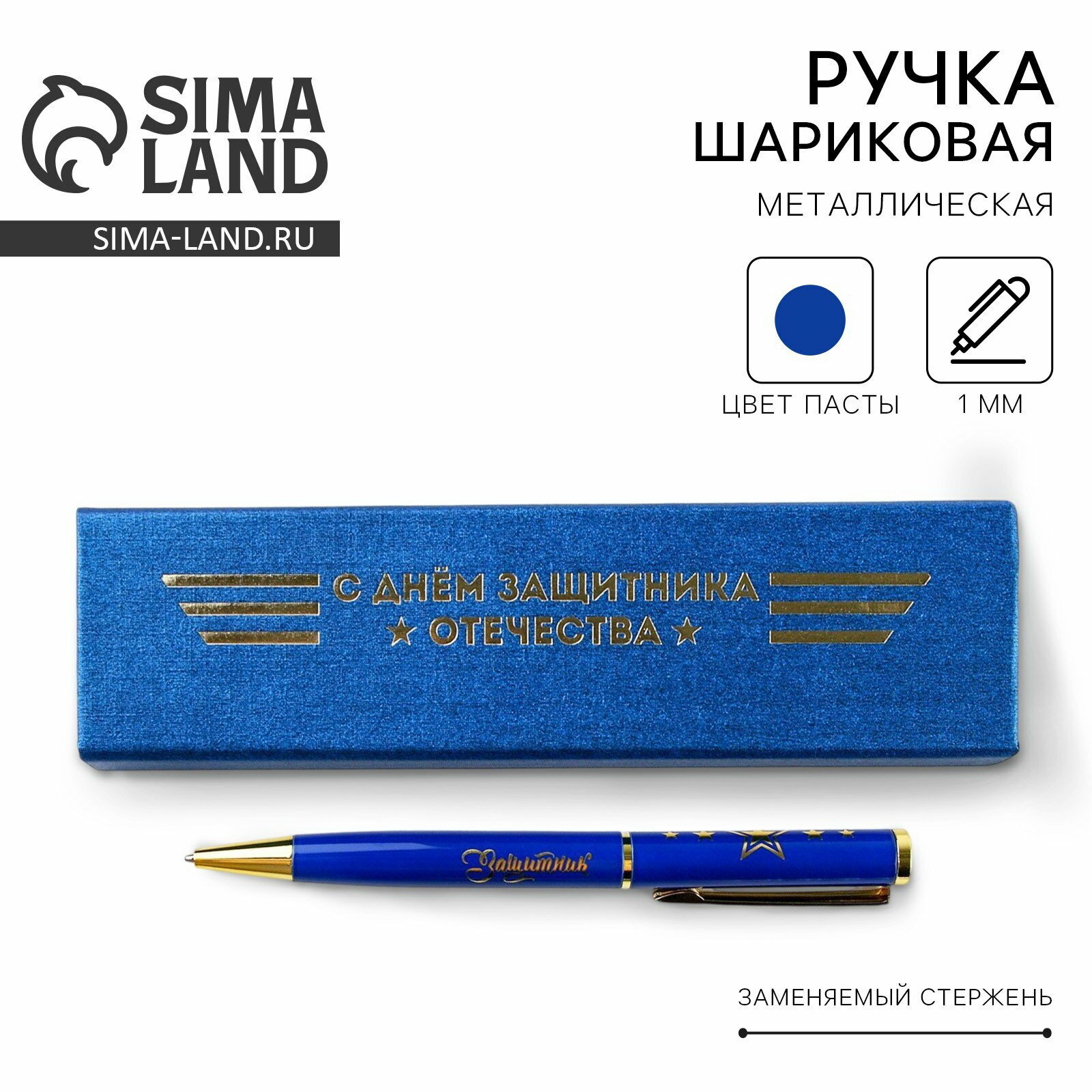 Ручка шариковая, в футляре "23 февраля", металл,1.0 мм, синяя паста