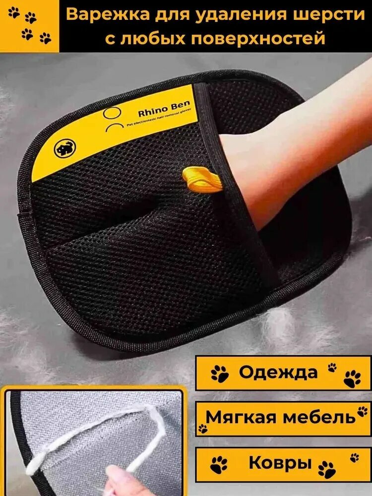 Перчатки дляудалениястатическойшерстидомашнихживотных, двухсторонняящеткадляудаленияшерстикошек