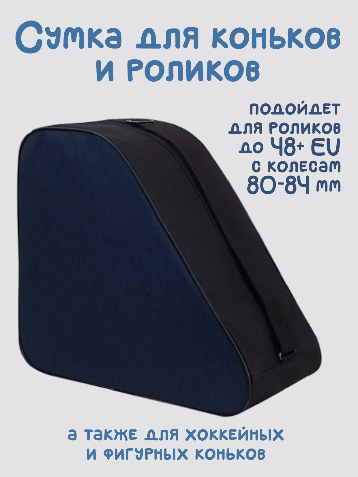 Сумка для роликовых и ледовых коньков Asgard "LG", с пропиткой от намокания, Синий-тёмный Меланж