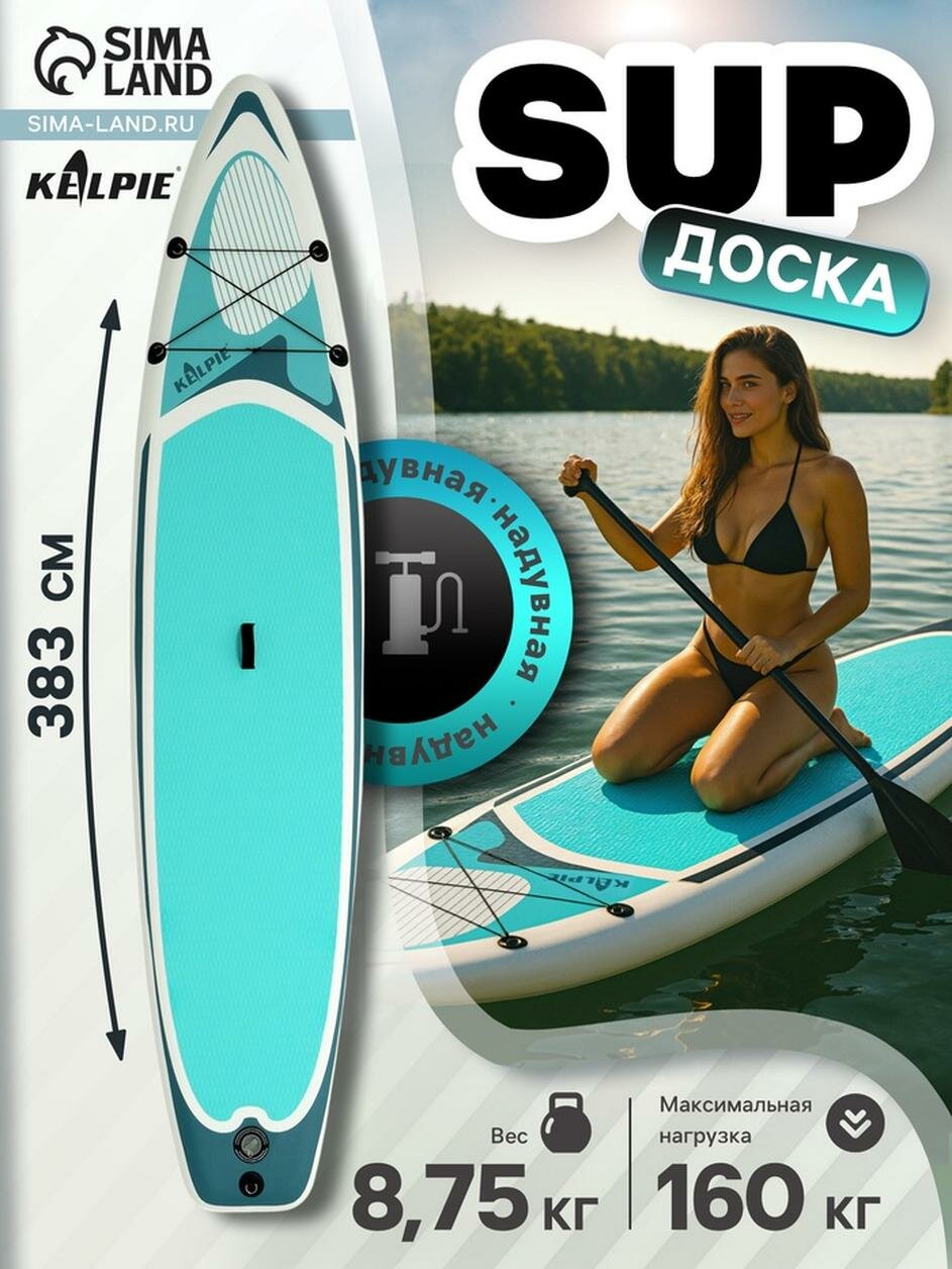 SUP доска надувная TOURING KELPIE 12.6", размер 383 х 80 х 15 см