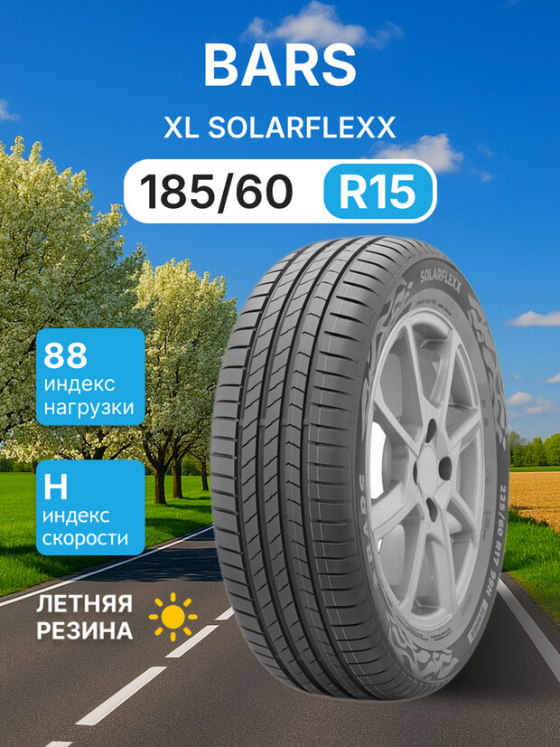 Летняя шина BARS XL SOLARFLEXX 185/60/15 H 88