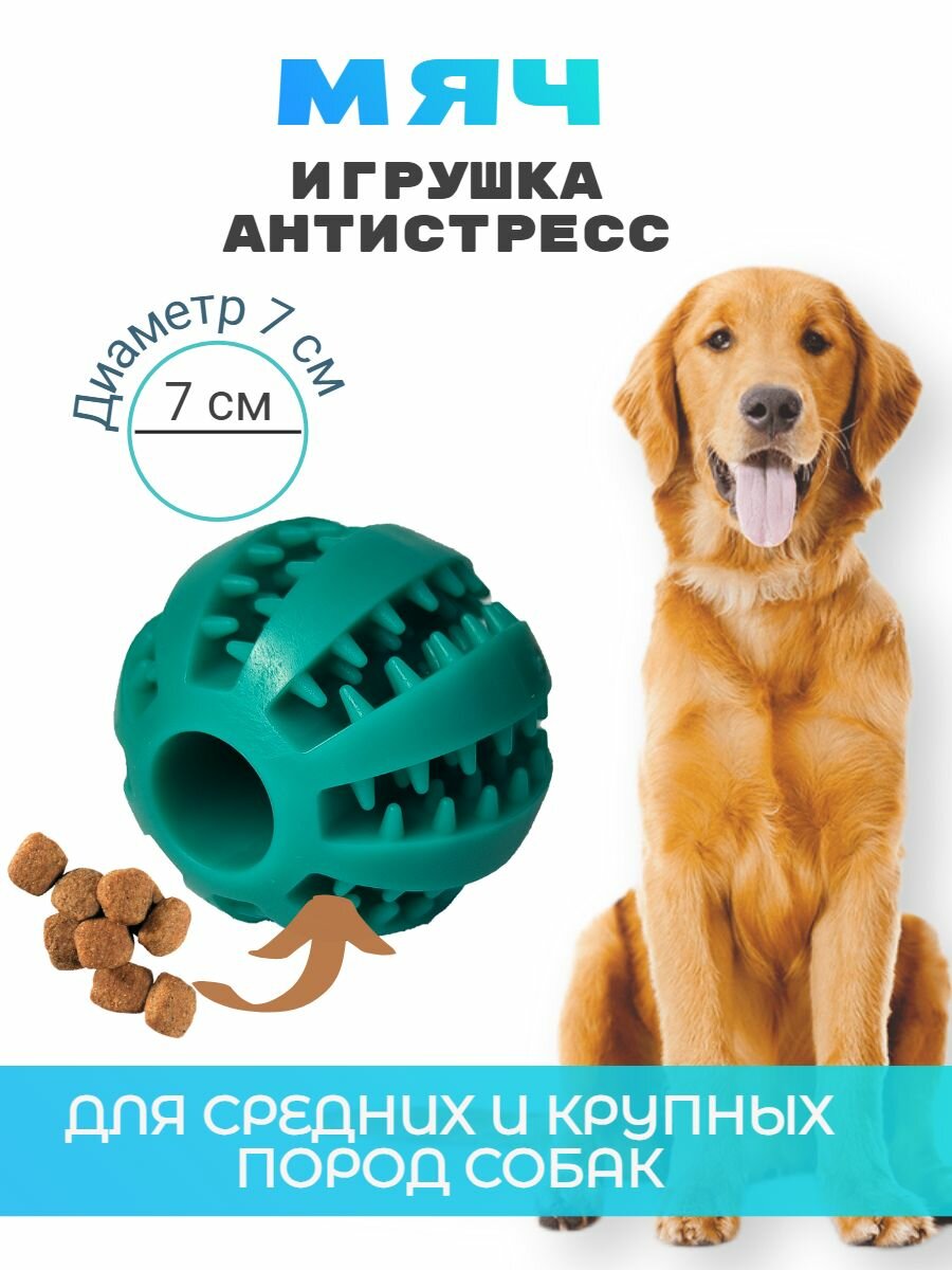 Прочный мяч-головоломка с лакомством для собак, игрушка для жевания и тренировки щенков и мелких пород 7см