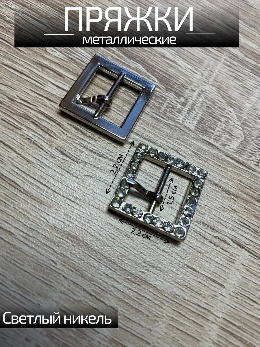 Пряжки декоративные со стразами 1,5 см 4шт