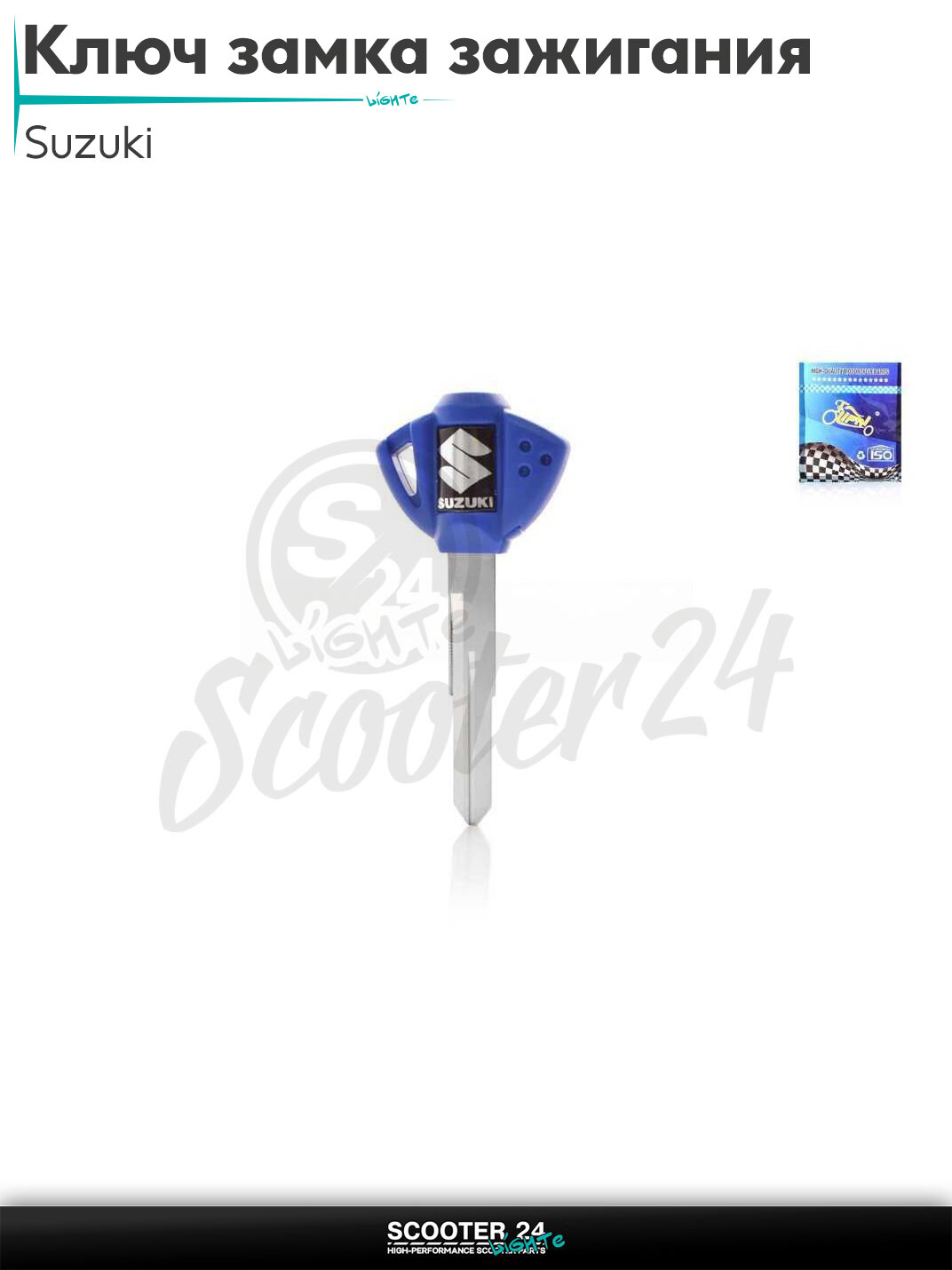Ключ замка зажигания ; заготовка; Suzuki синий "LIPAI" заготовка универсальная / Сузуки
