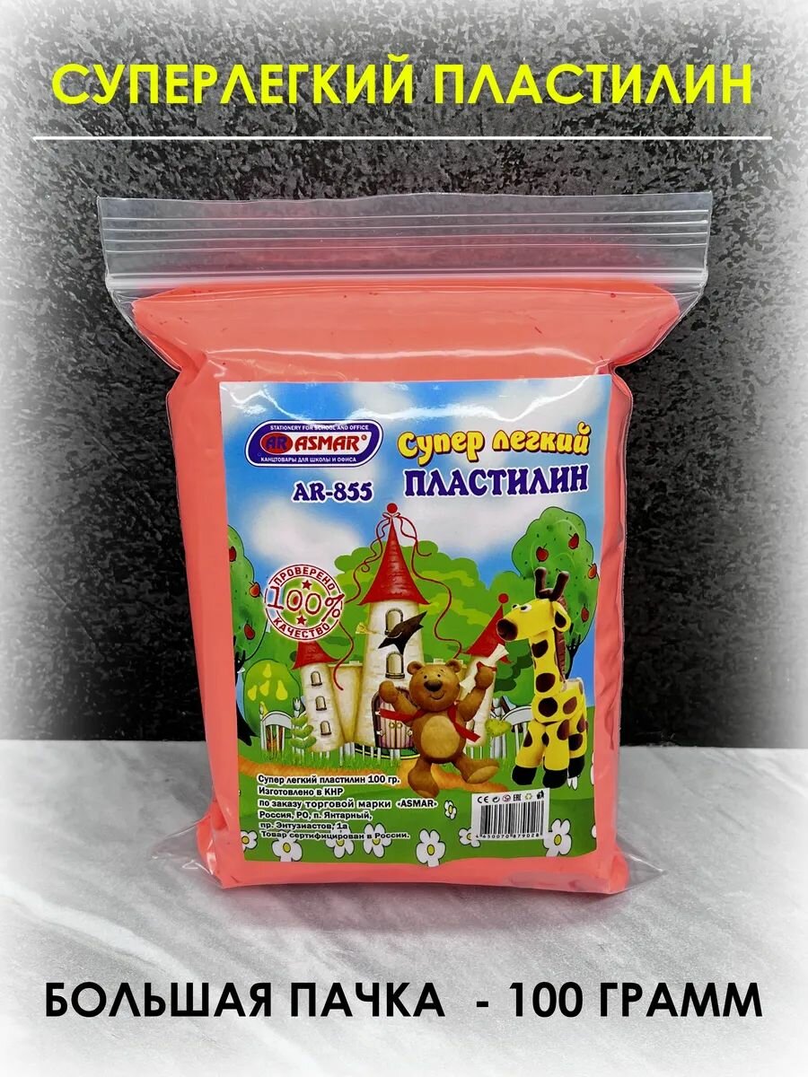 Легкий воздушный пластилин 100 грамм