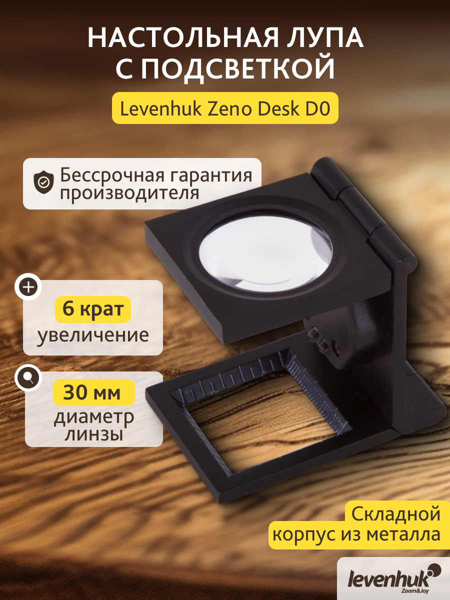 Лупа настольная Levenhuk Zeno Desk D0