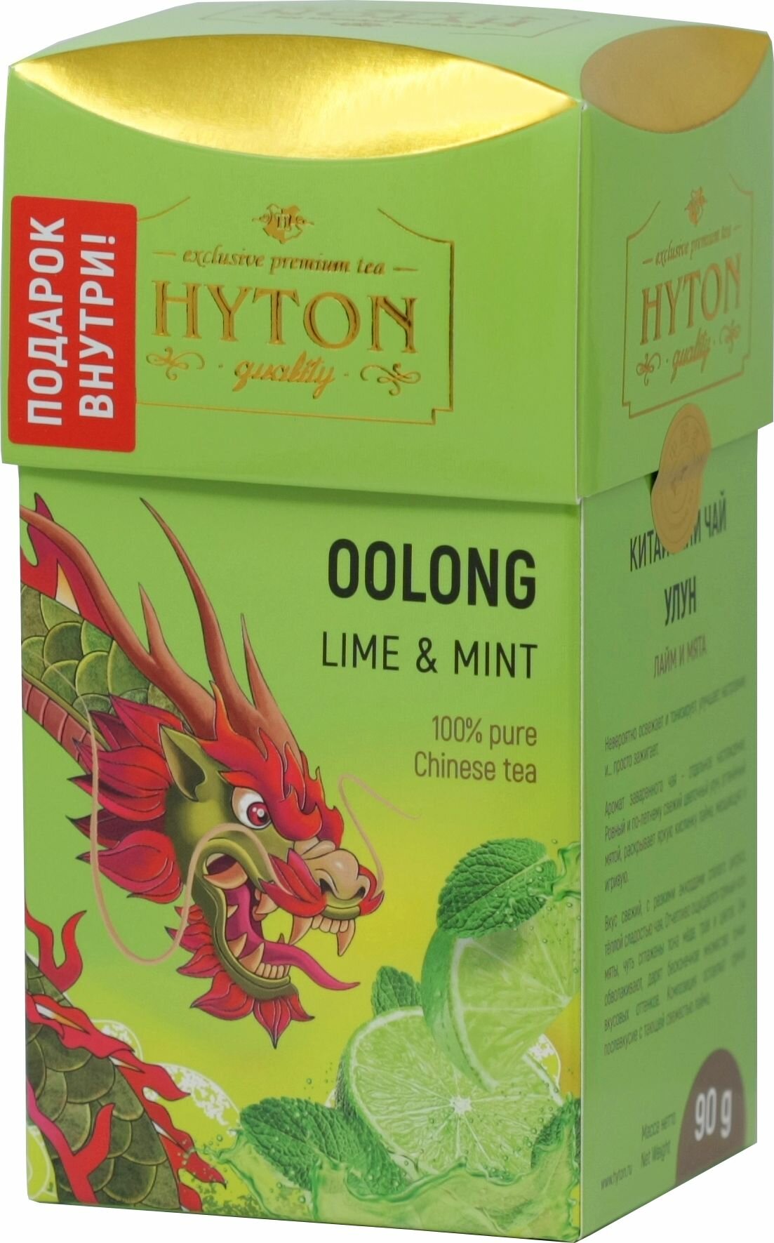 Hyton Китайский чай Хайтон бирюзовый, Лайм и Мята, 90г х 1шт.