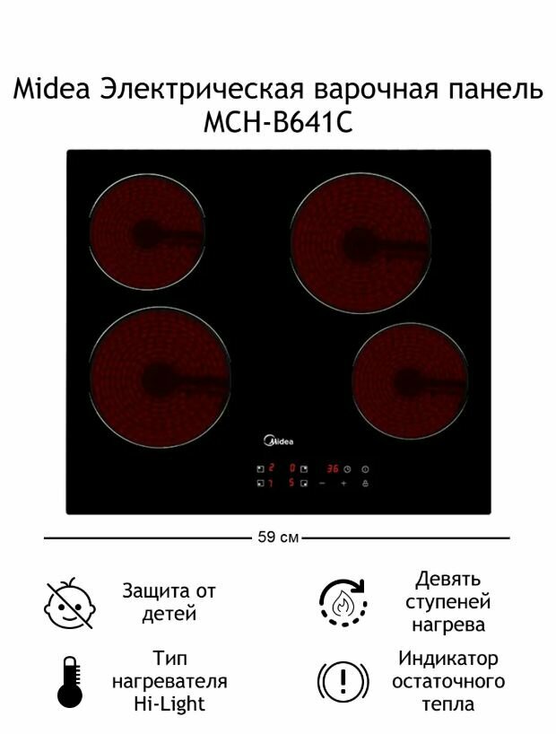 Варочная поверхность Midea MCH-B641C, стеклокерамика, черная