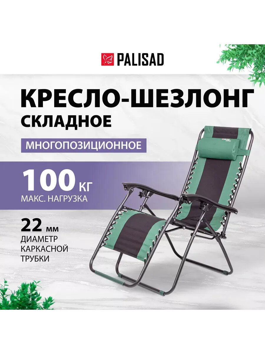 Кресло-шезлонг, 160х63.5х109 см, многопозиц, PALISAD 69606