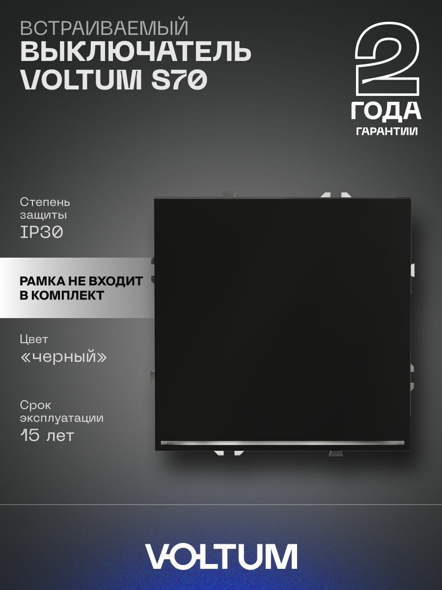 Выключатель встраиваемый VOLTUM одноклавишный с подсветкой 10А цвет черный матовый VLS010208