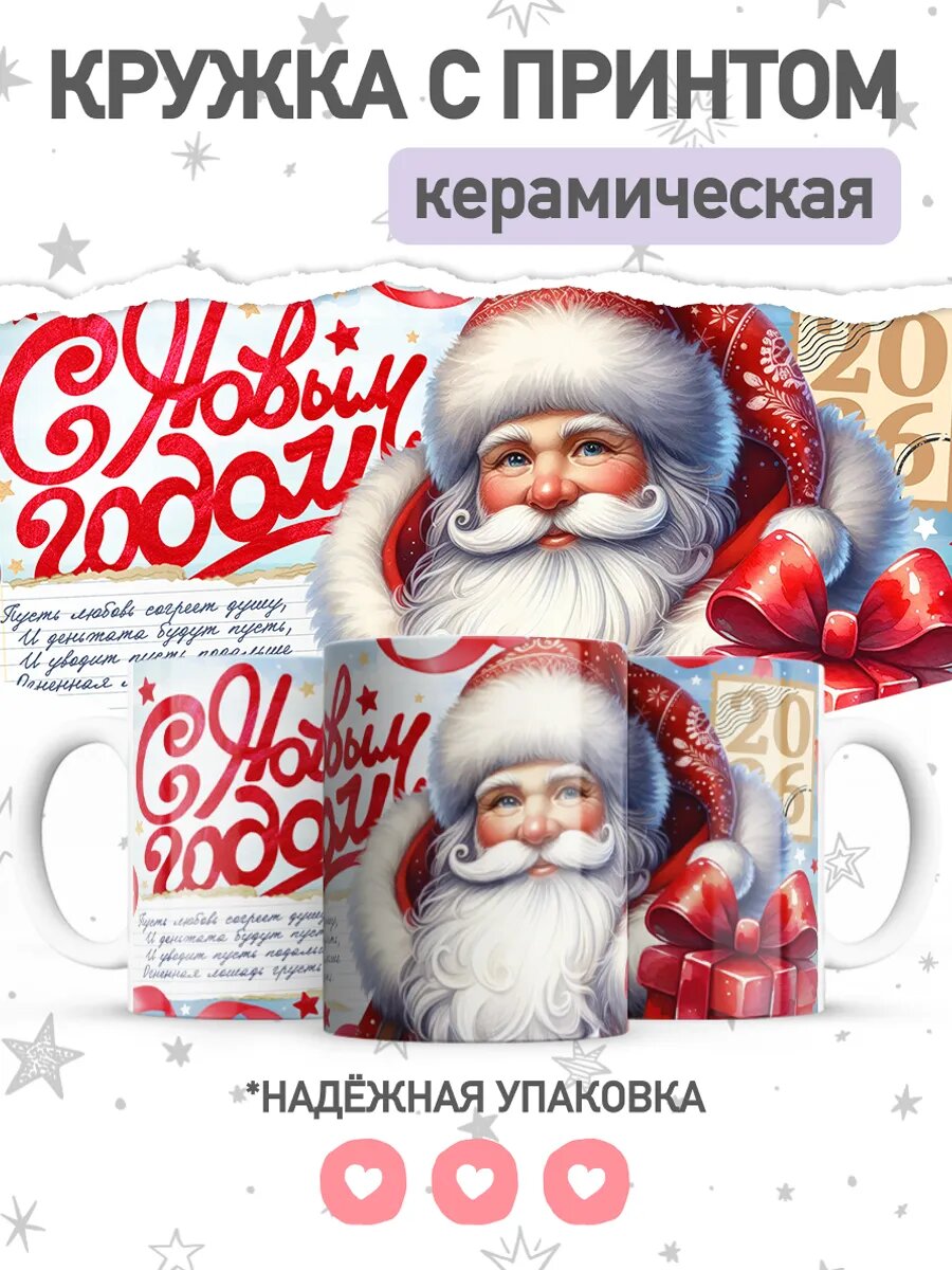 Новогодняя кружка от "jojomojo" с принтом Дед Мороз, керамическая, белая, 330мл
