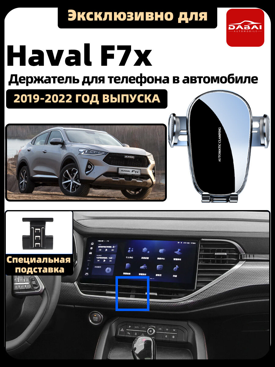 Автомобильный держатель для телефона Haval F7x