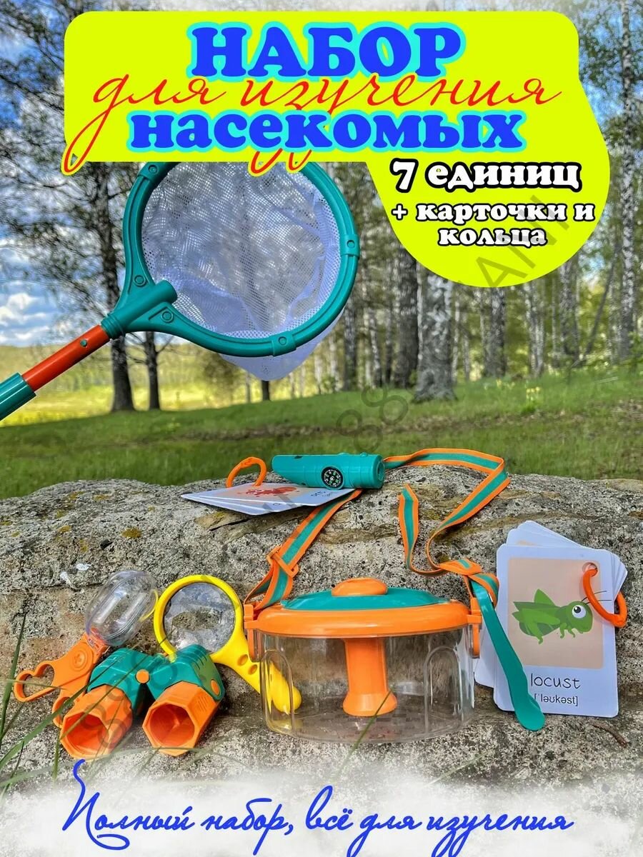Набор для изучения насекомых, юный натуралист для наблюдения и исследования