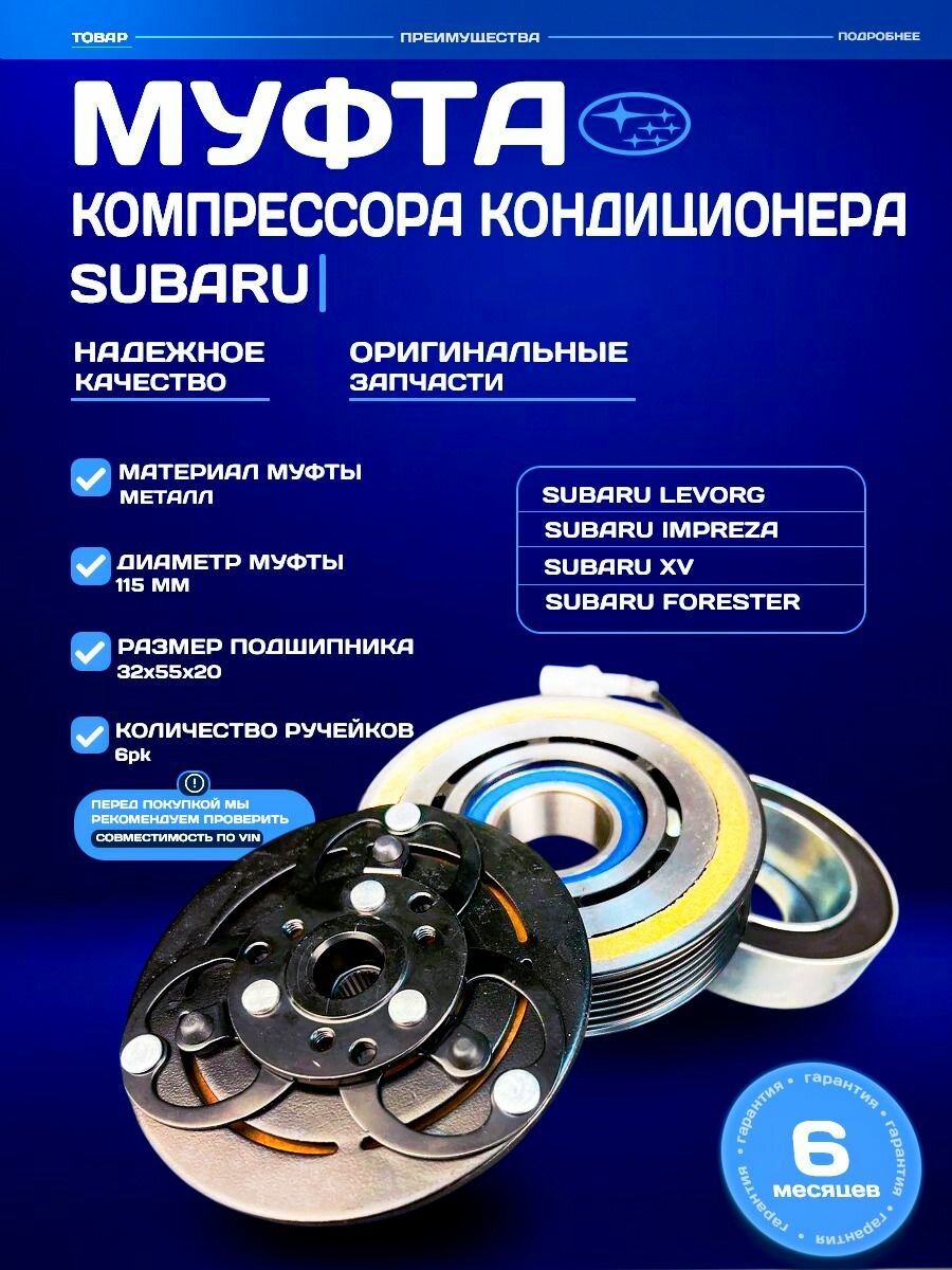 Муфта компрессора кондиционера Subaru Levorg, Impreza, XV, Forester