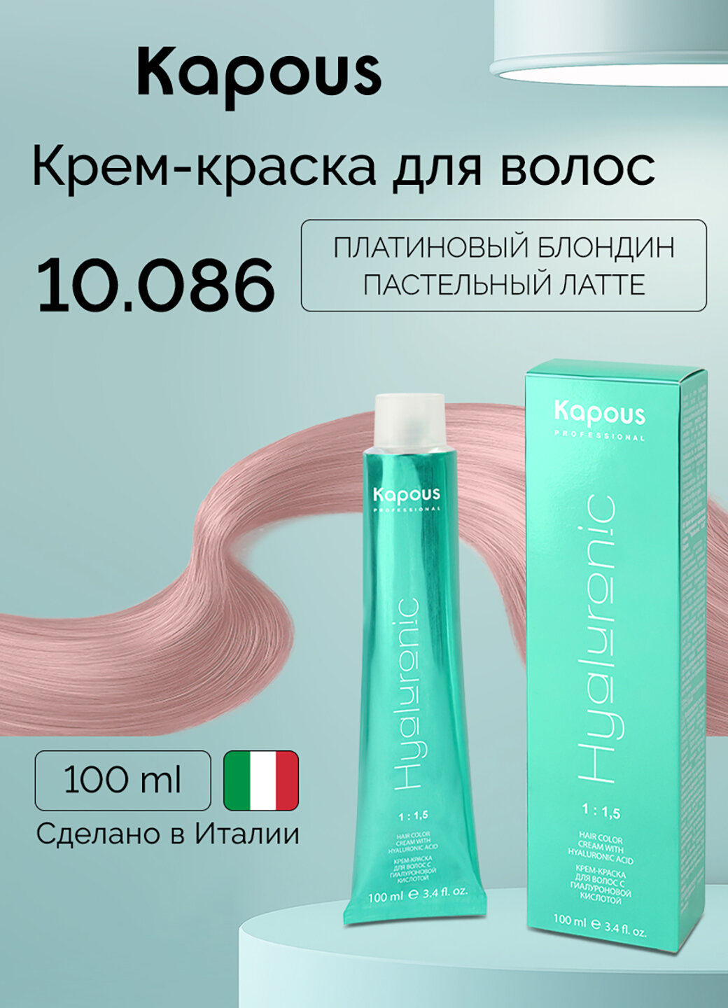 Крем-краска с гиалуроновой кислотой Kapous «Hyaluronic Acid», 10.086 Платиновый блондин пастельный латте, 100 мл