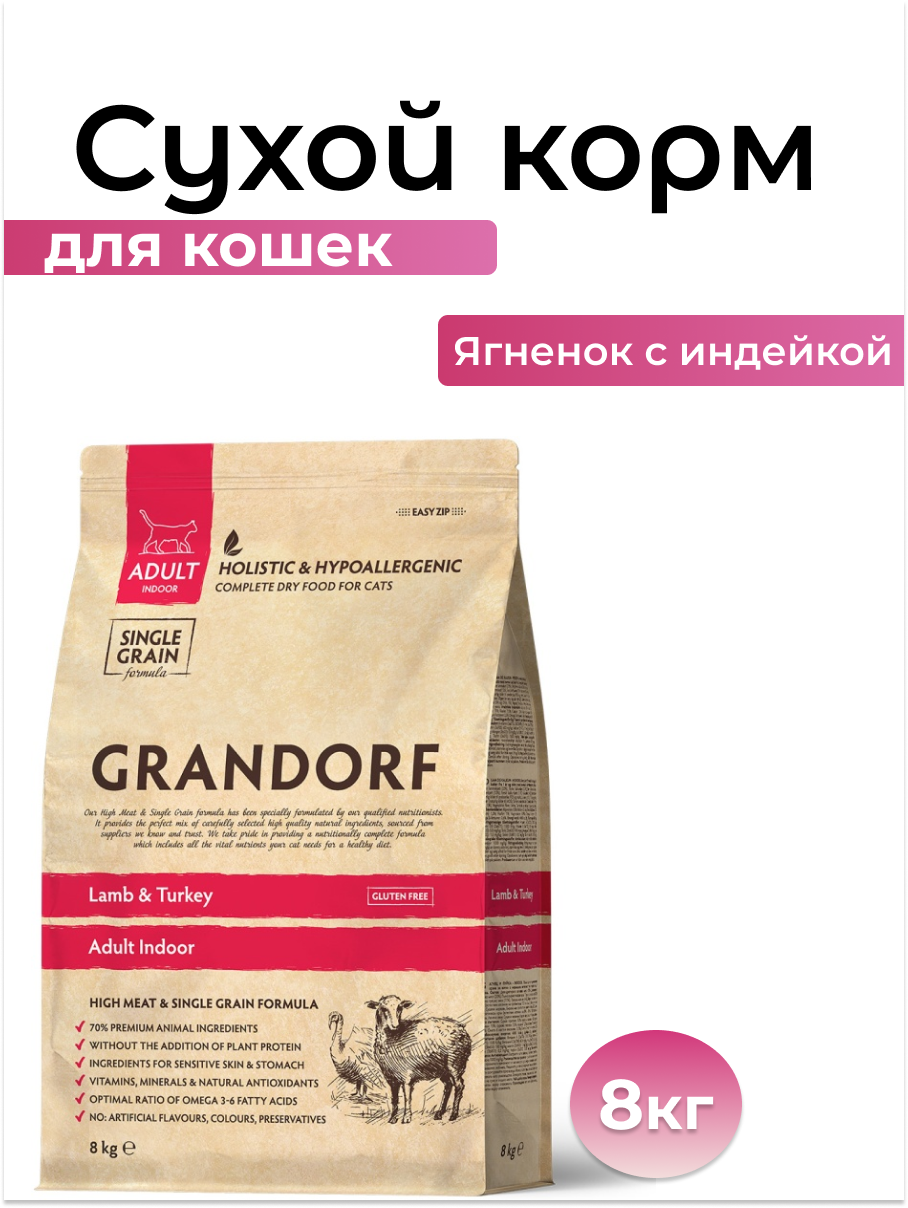Сухой корм для кошек 8 кг GRANDORF CAT Ягненок с индейкой.