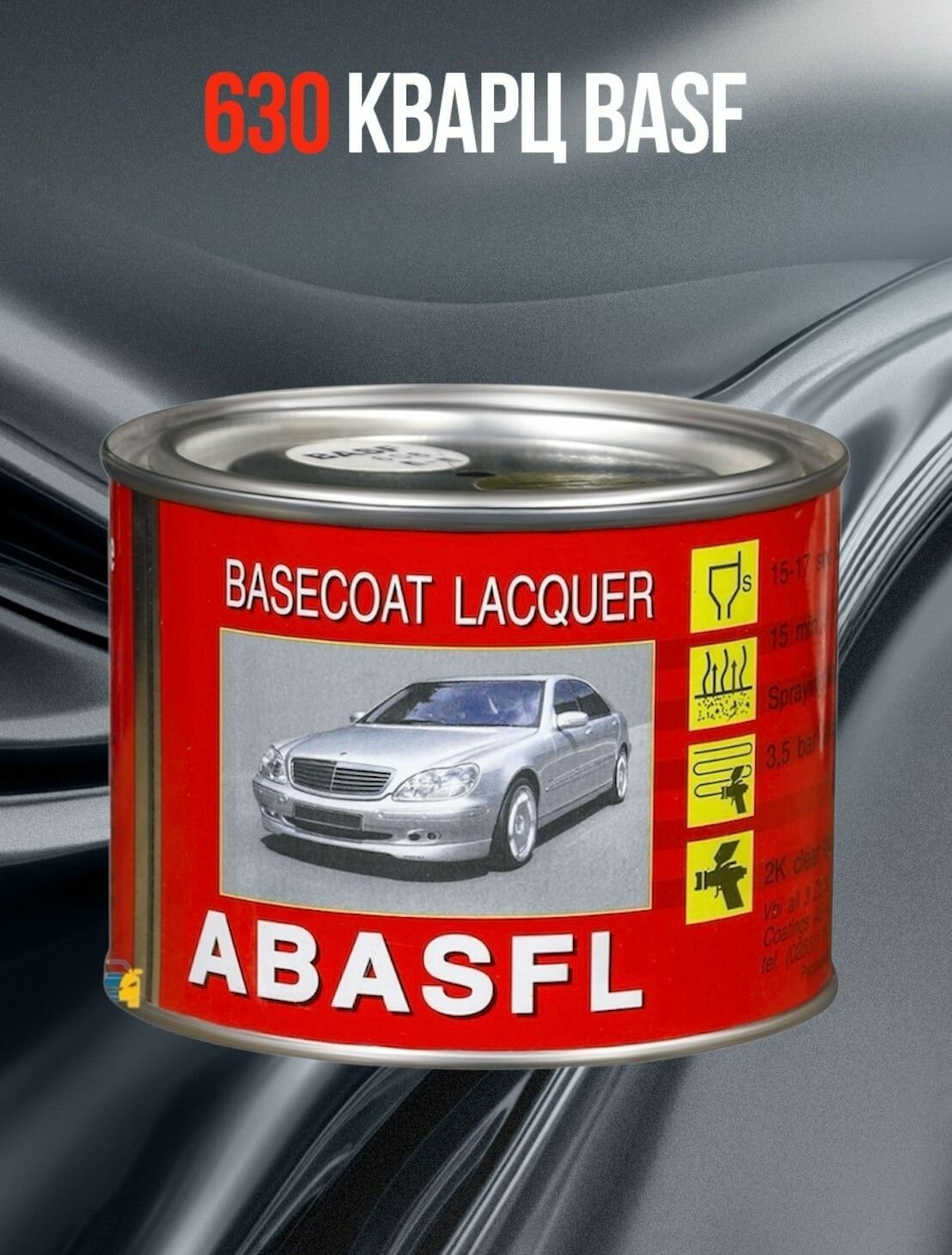 Автомобильная краска ABASFL 630 оригинал (цвет В цвет) Кварц 0,5 литра