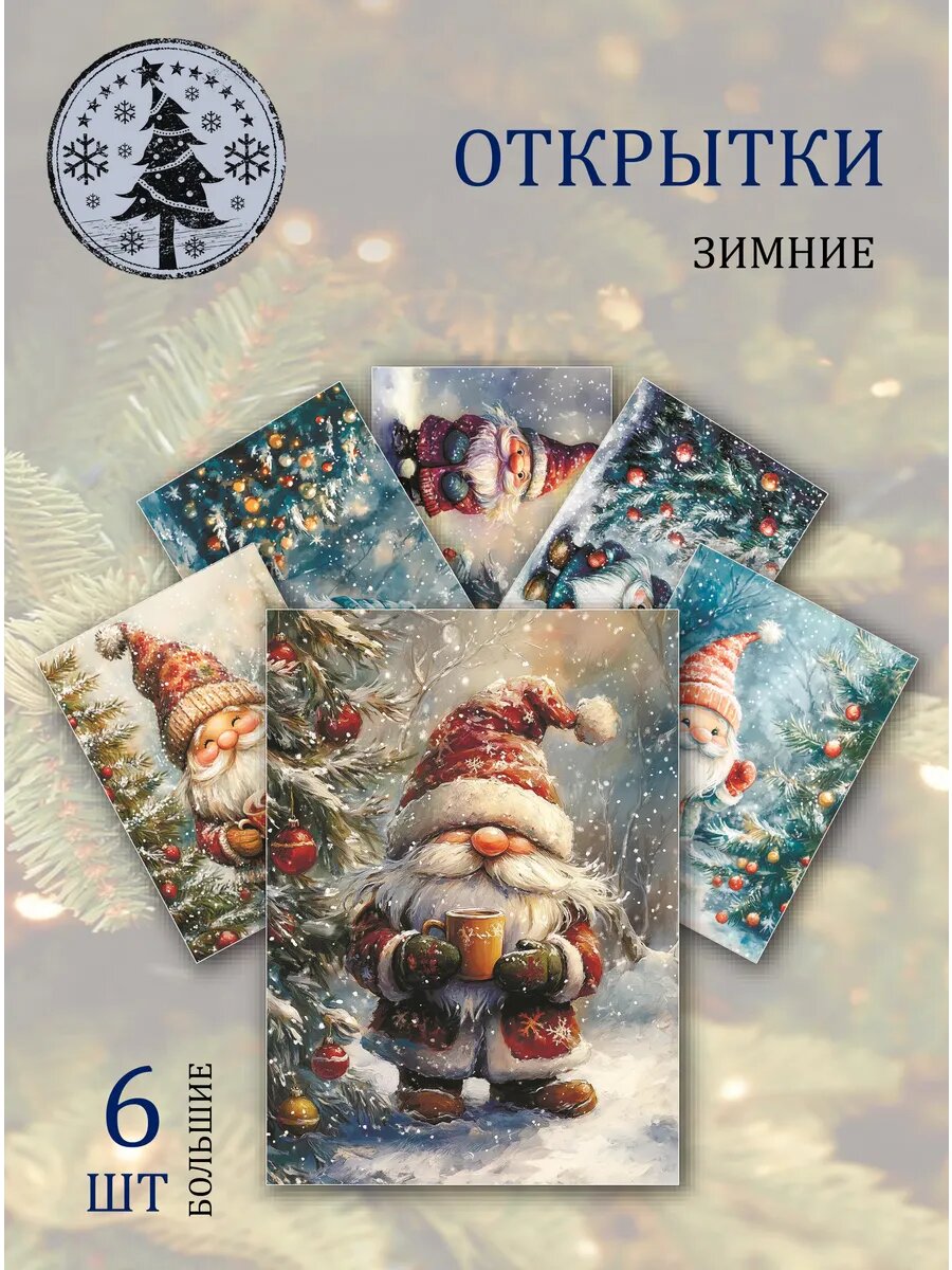 А6 открытки зимняя коллекция Самые лучшие большие открытки формата А6 в нашем мгазине Обнимай словами
