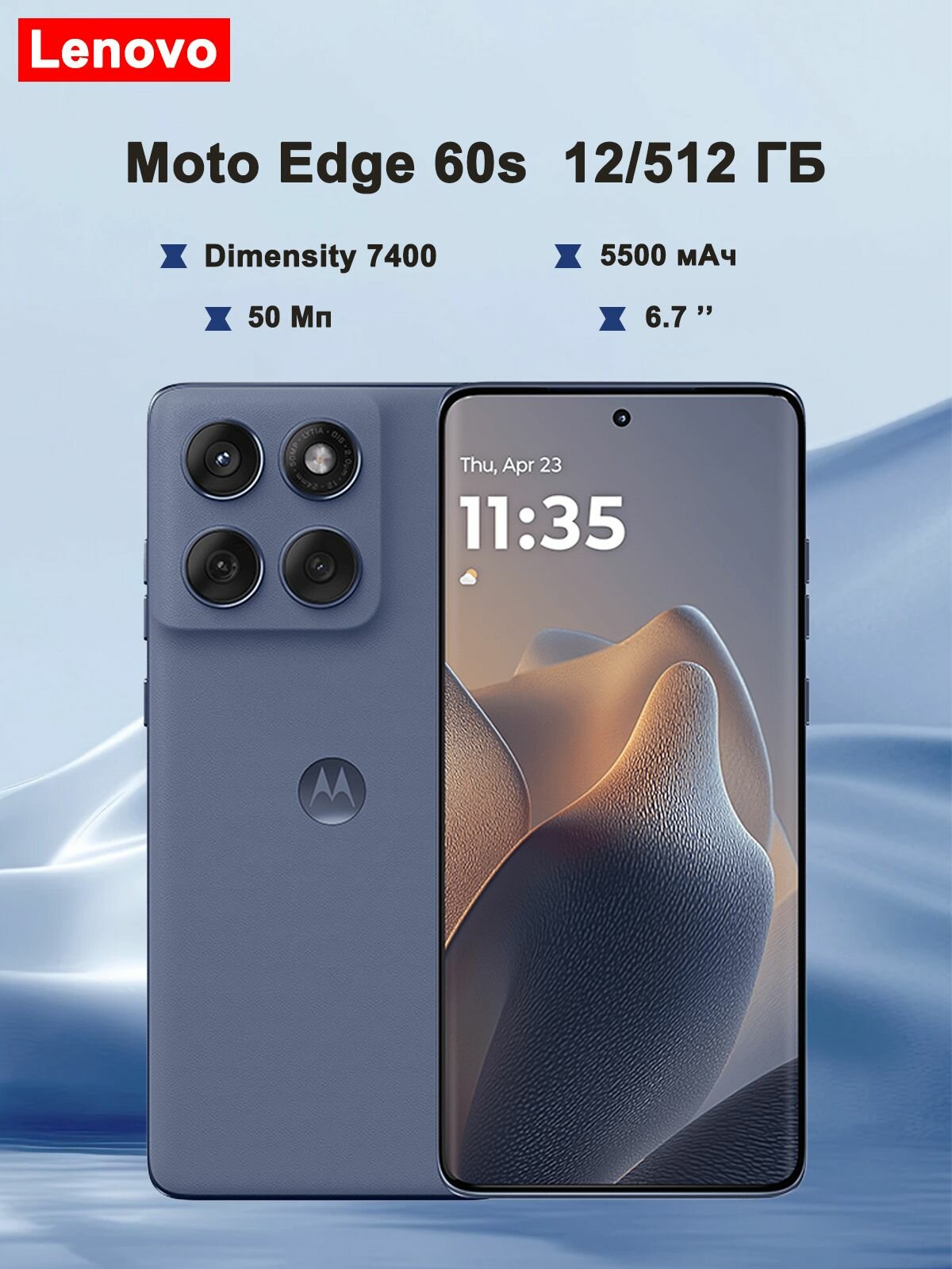 Смартфон Lenovo Moto edge 60s 12/512 ГБ 6.7 дюймов 5500 мАч, 50MP