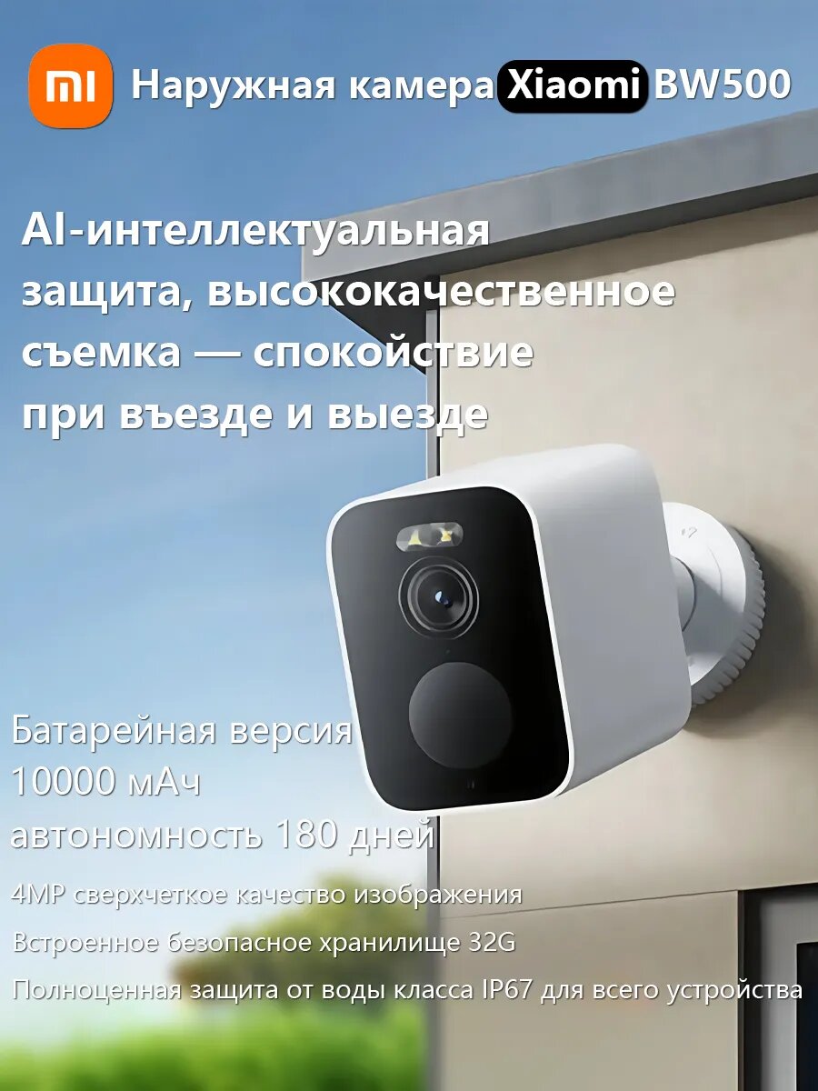 Камера видеонаблюдения Xiaomi Outdoor BW300, беспроводная, IP67, 2K, ИК-подсветка