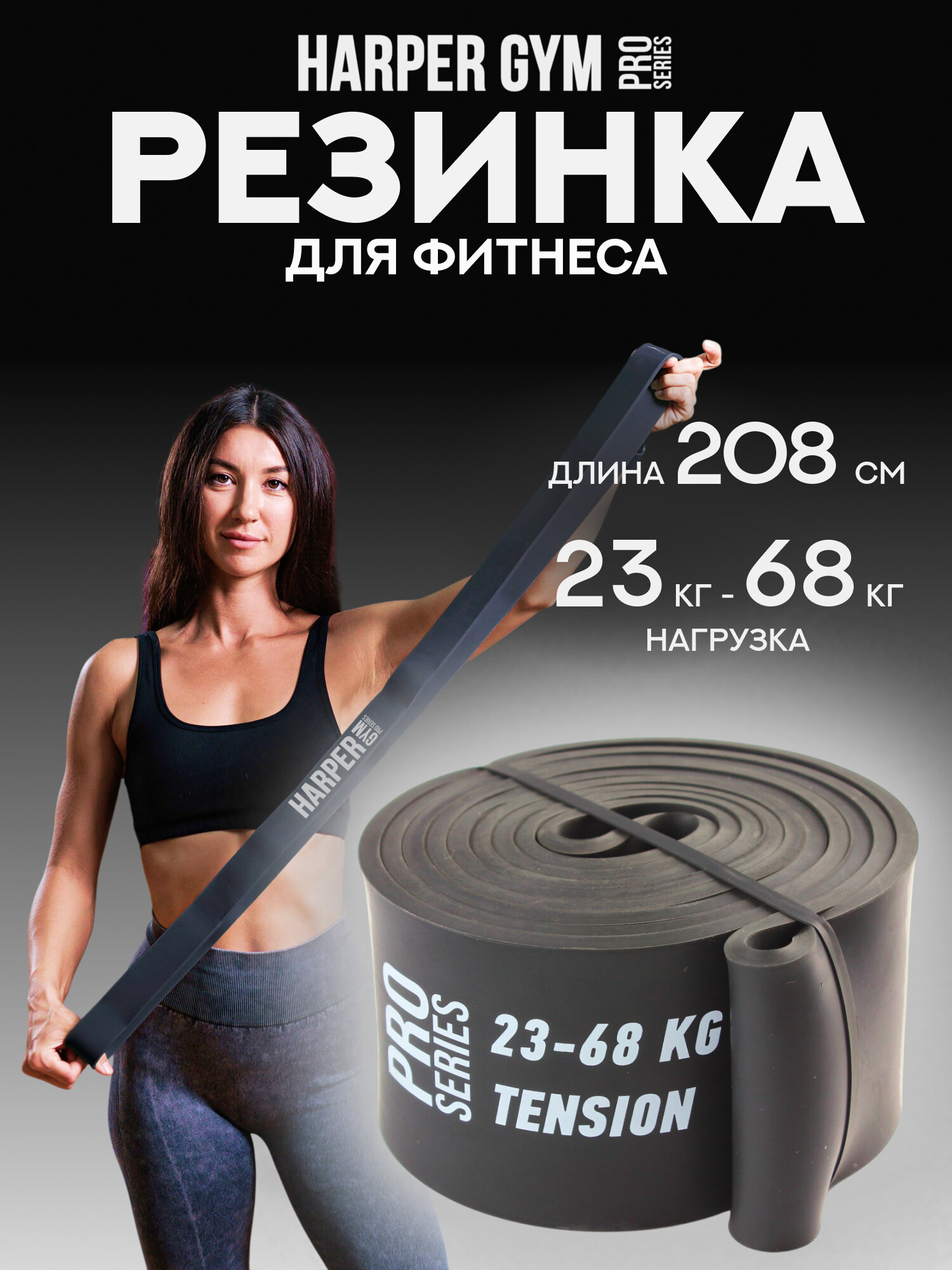 Эспандер для фитнеса замкнутый Harper Gym Pro Series NT961Z 208*6,4*0,45 см (нагрузка 23-68 кг)