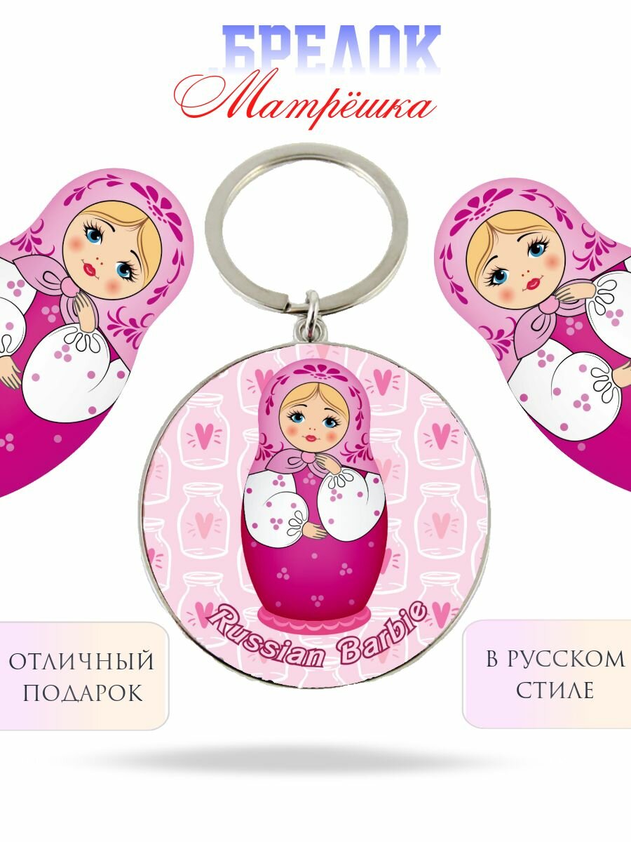 Брелок