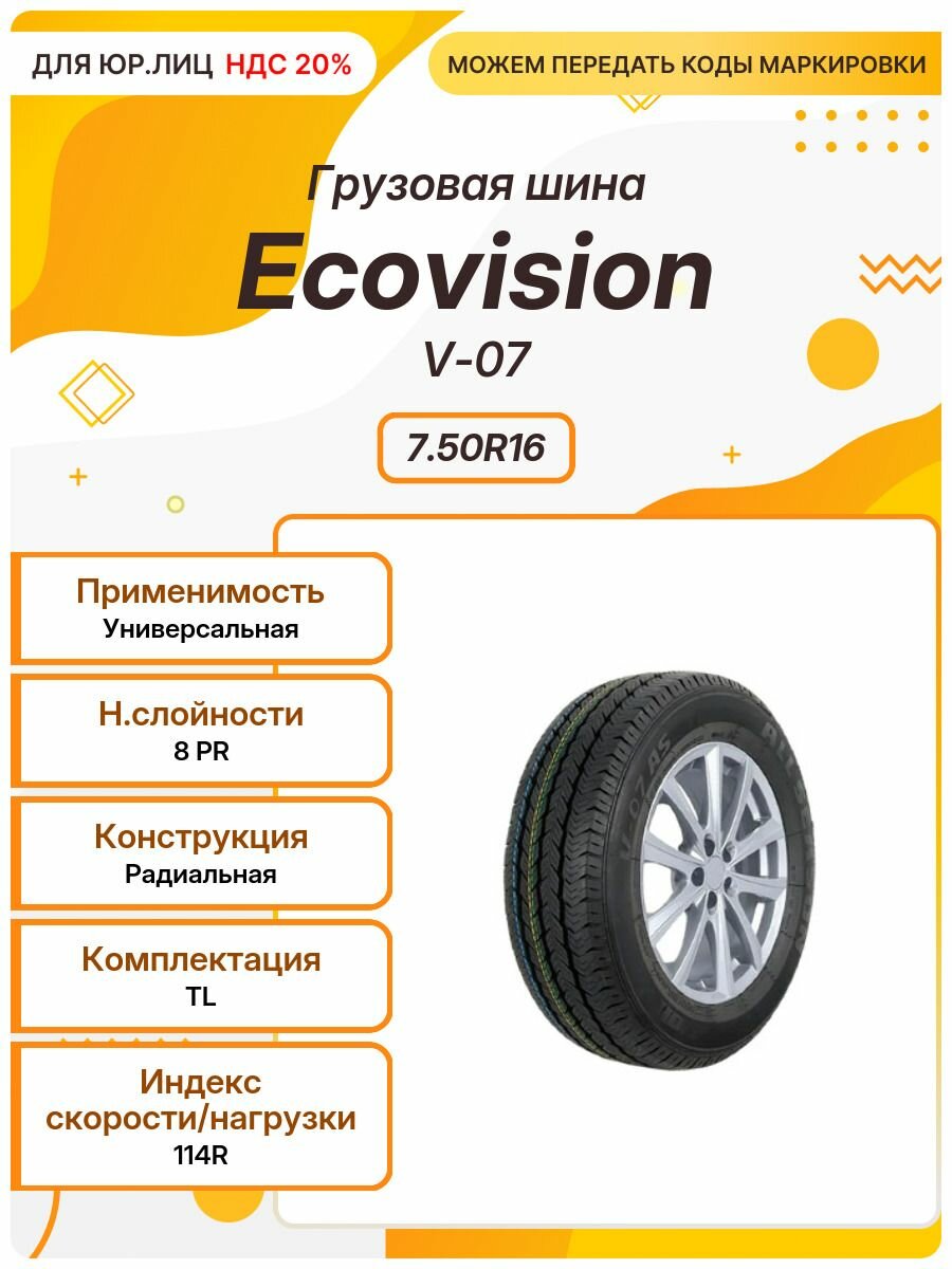 Грузовая шина, V-07, 7.50R16, 114R, TL, Универсальная