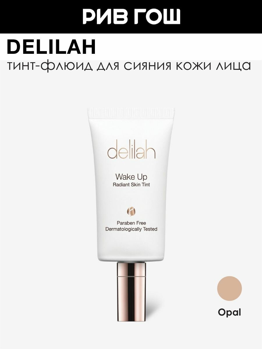DELILAH Wake Up Radiant Skin Tint - Opal Тинт-флюид для лица увлажняющий, 30 мл