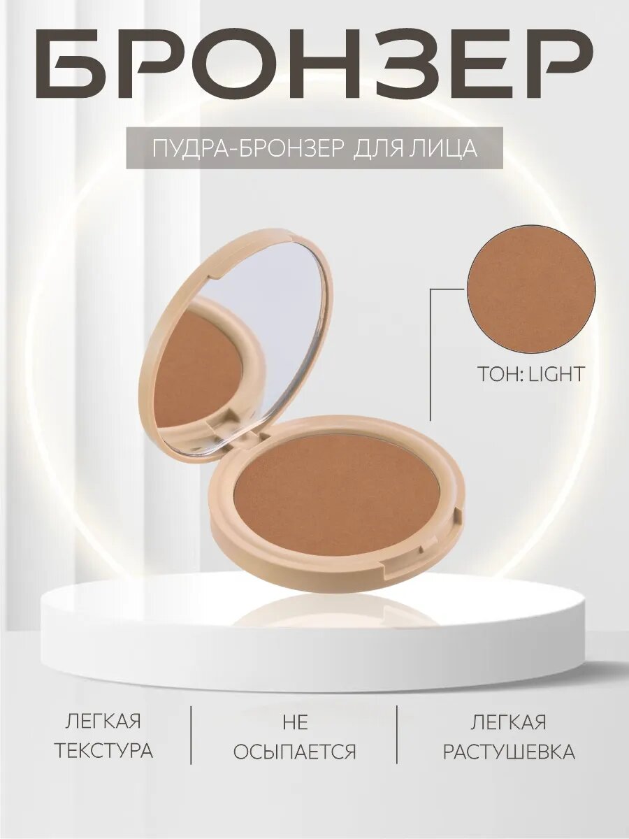 Бронзер для лица BRONZE UP POWDER палетка для контуринга