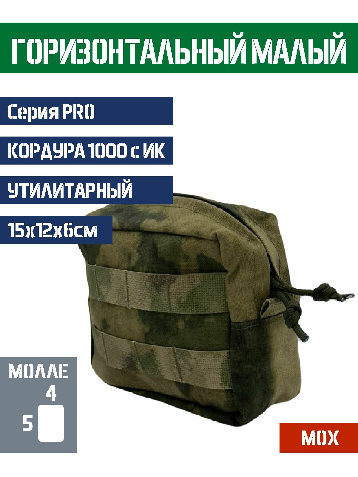 Подсумок Bastion PRO горизонтальный малый Цвет МОХ A-Tacs FG