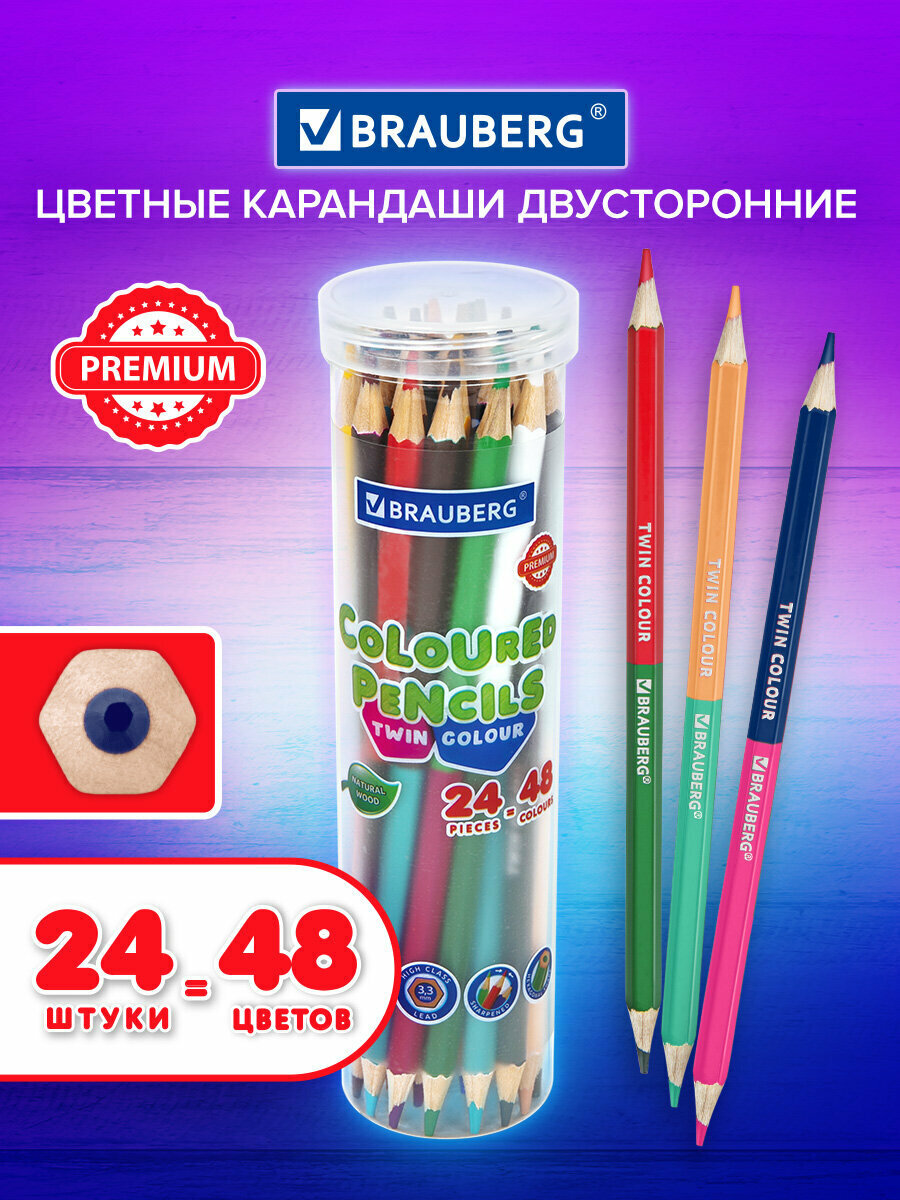 Карандаши деревянные цветные для рисования мягкие двусторонние Brauberg Premium Twin Colour, 24 штуки, 48 цветов, туба, шестигранные, грифель 3,3 мм, натуральное дерево, 181876