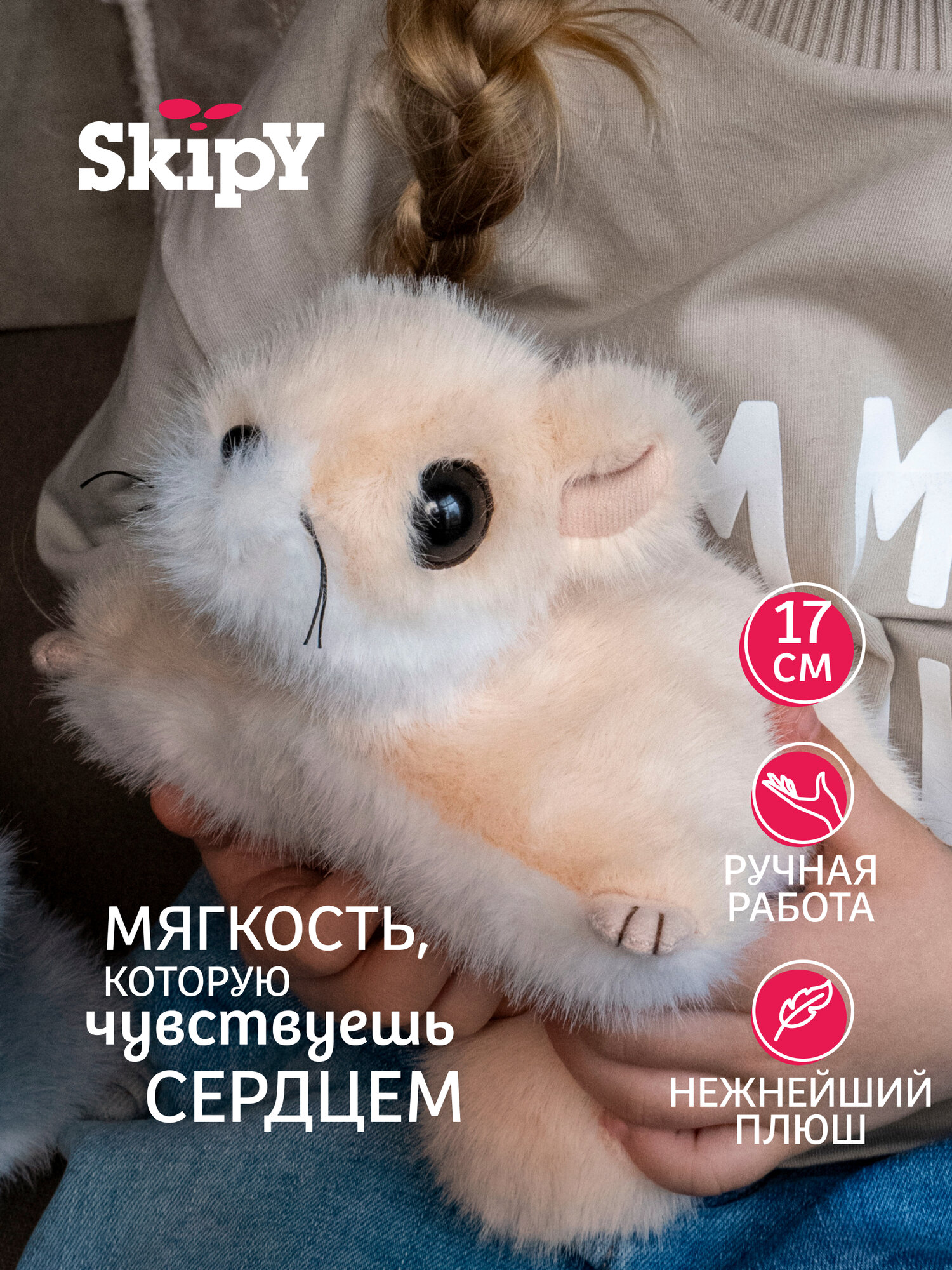 Мягкая игрушка Skipy "Белка-летяга сливочная", высота 17 см, 78-TP0800A1