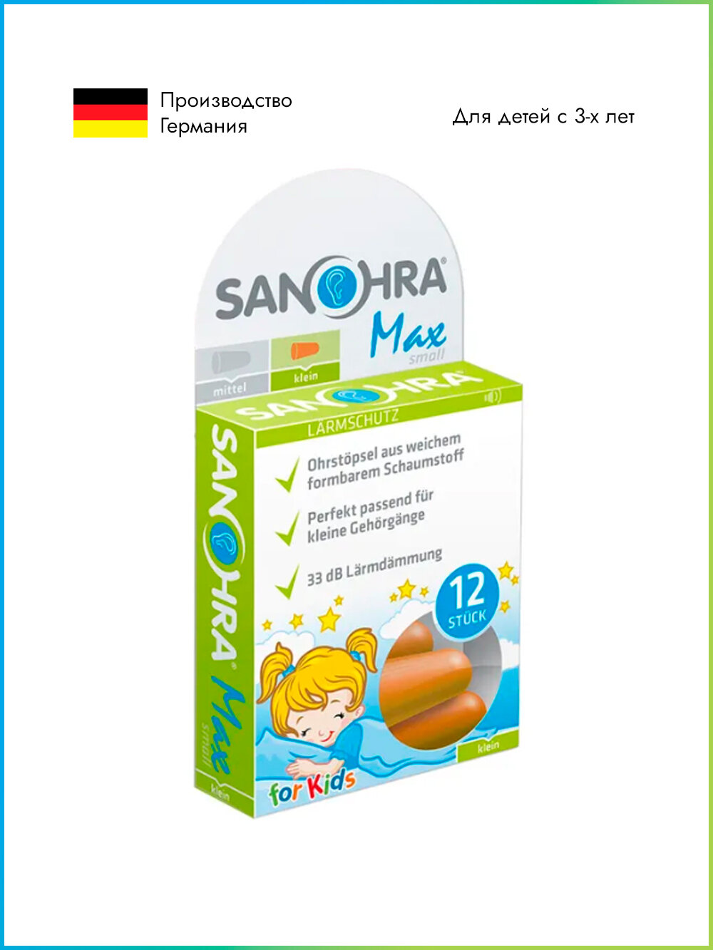 Беруши SANOHRA