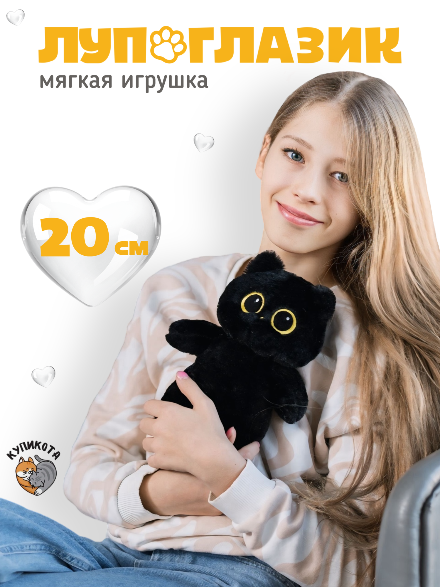 Мягкая игрушка Котенок Лупоглазик 20 см черный