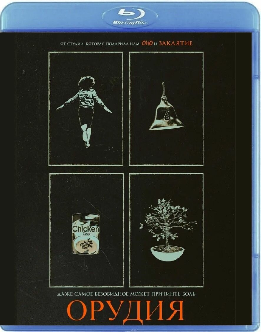 Орудия (2025) дубляж Blu-ray диск ужасы детектив